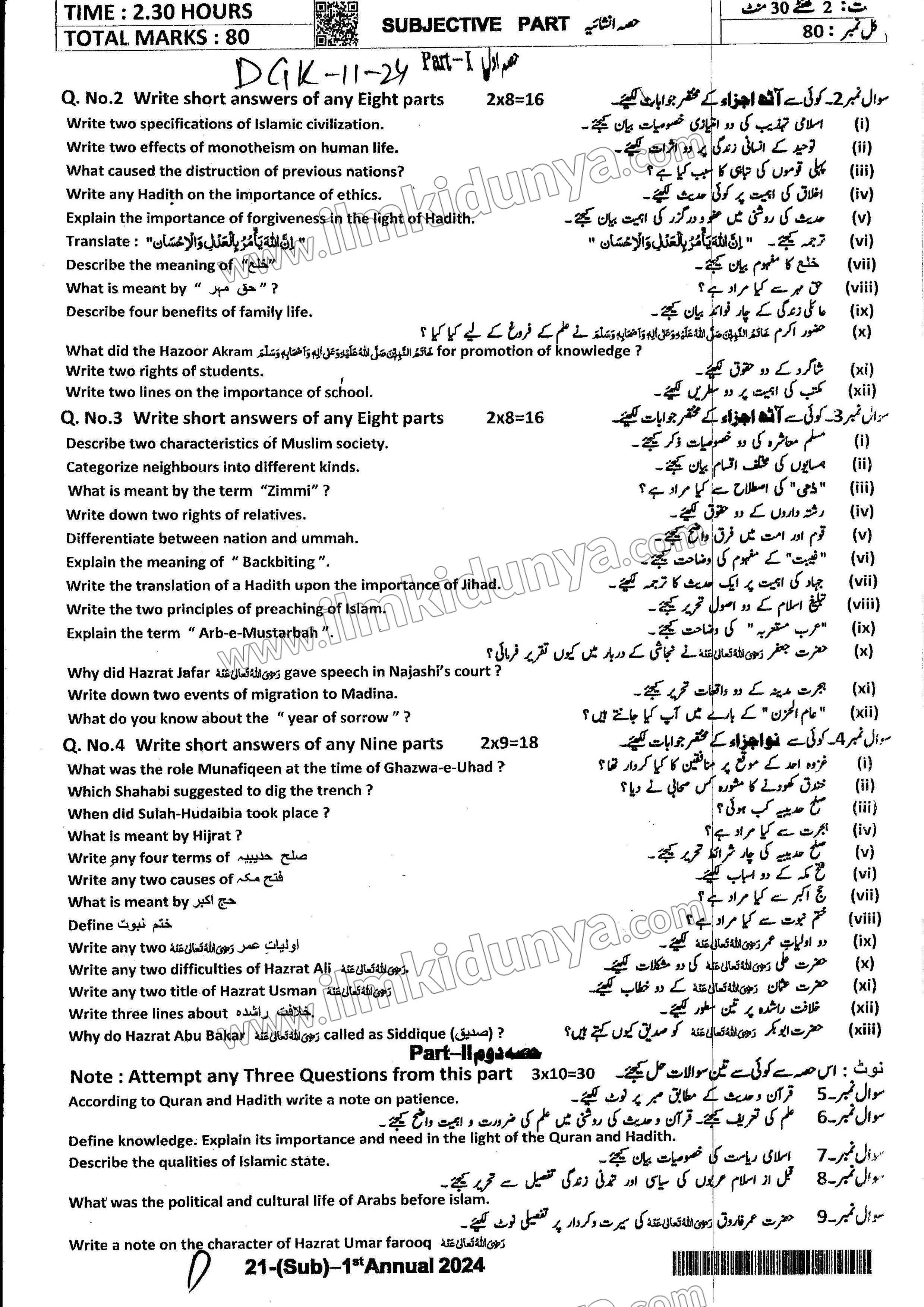Past Paper 2024 DG Khan Board Class 11th Islamiat Elective Group I ...