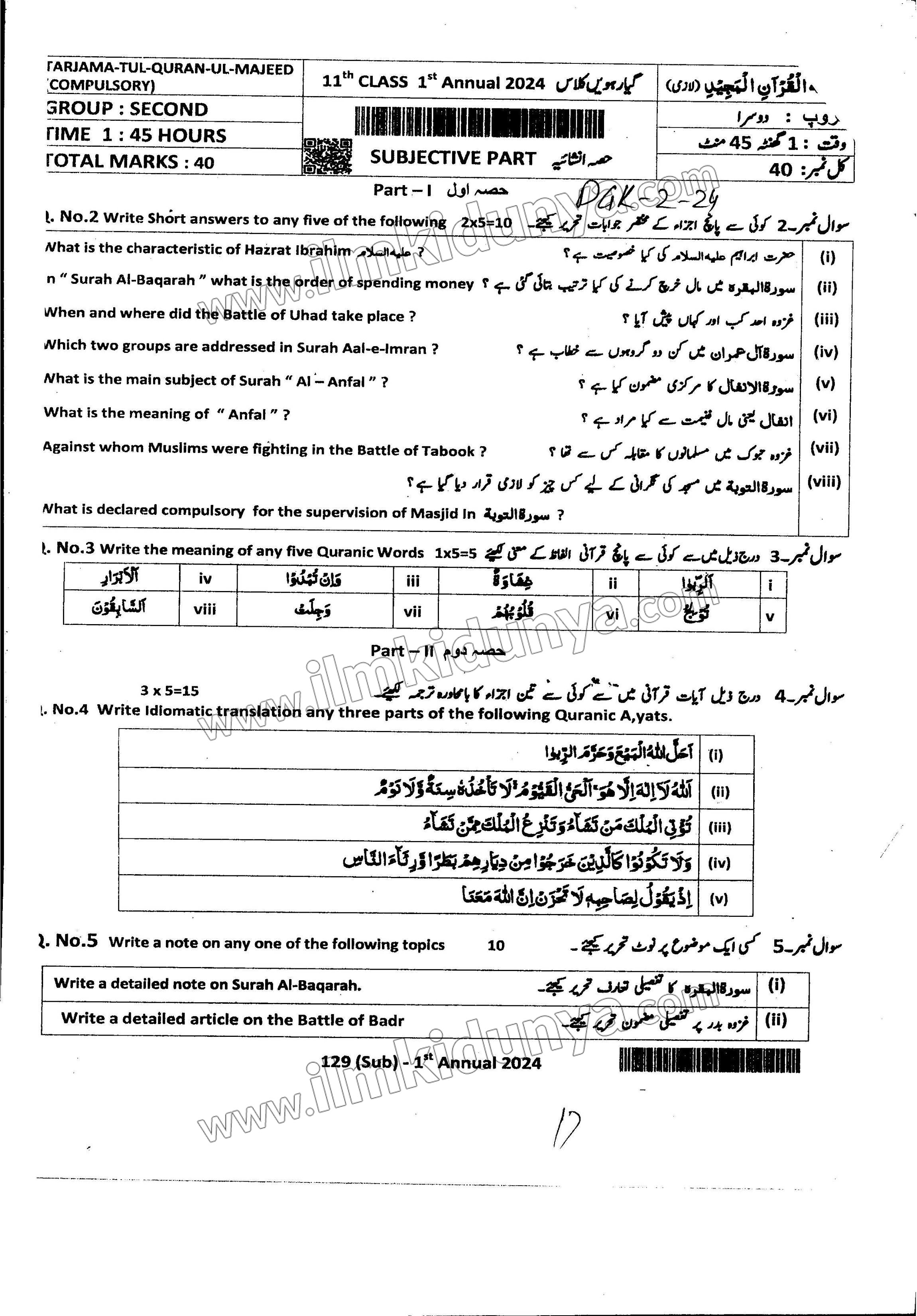 Past Paper 2024 DG Khan Board Class 11th Tarjuma ul Quran Group II ...