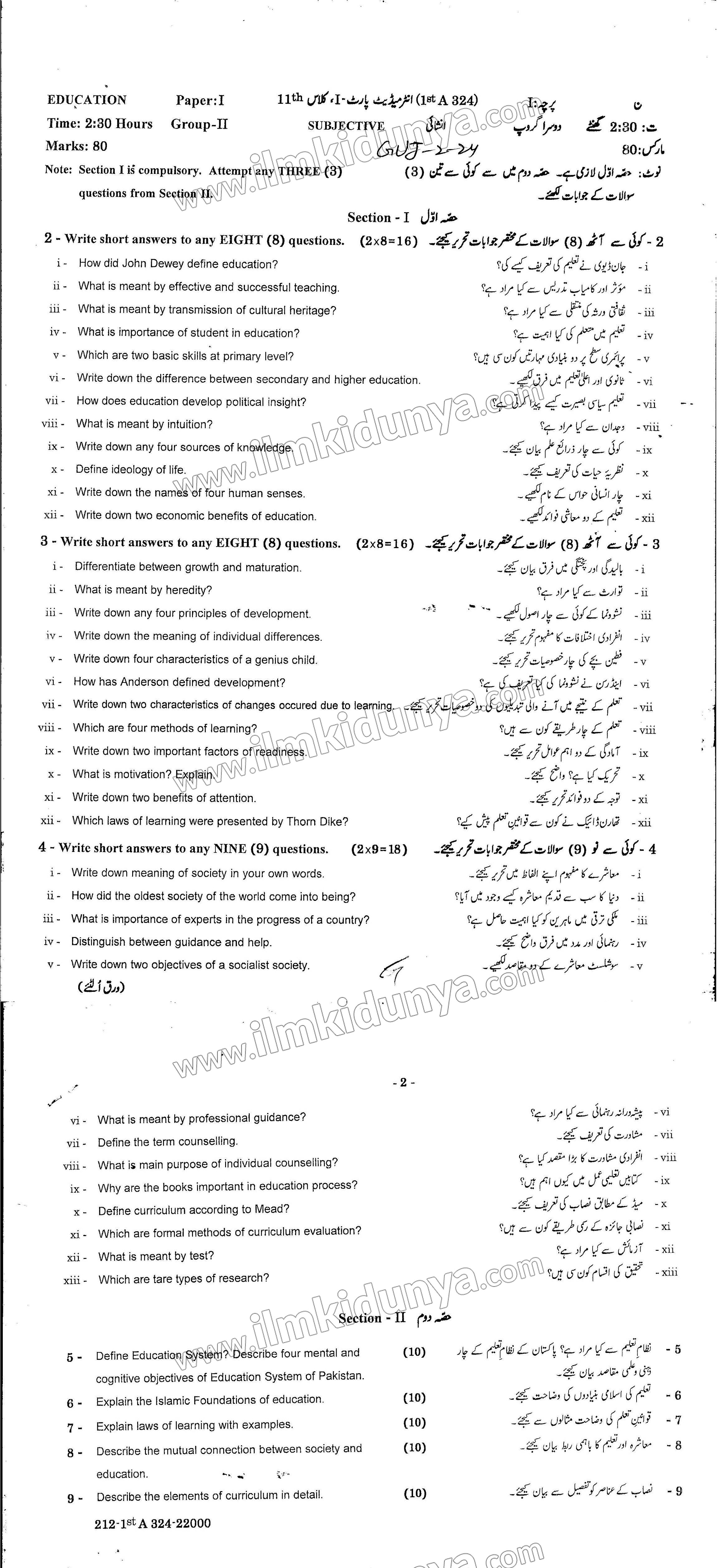 Past Paper 2024 Gujranwala Board 11th Class Education Group II Subjective
