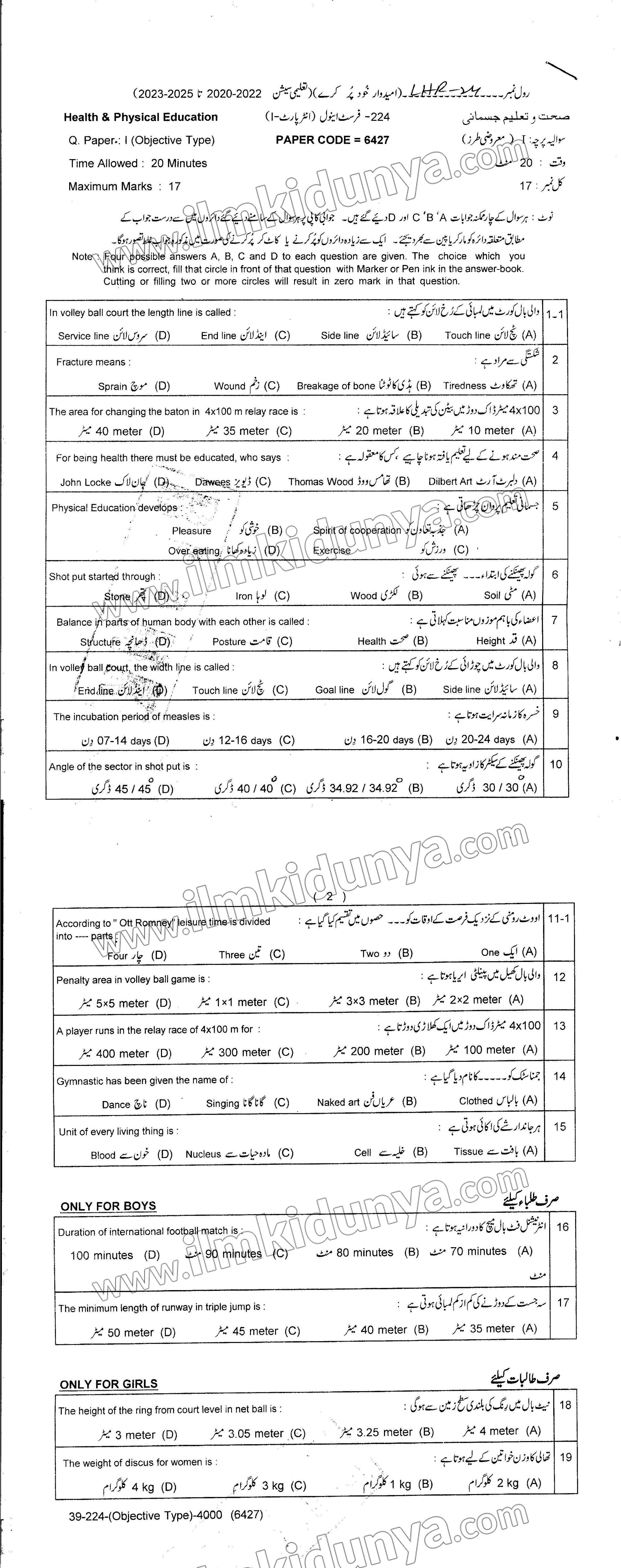 Past Paper 2024 Lahore Board Class 11th Health and Physical Education ...