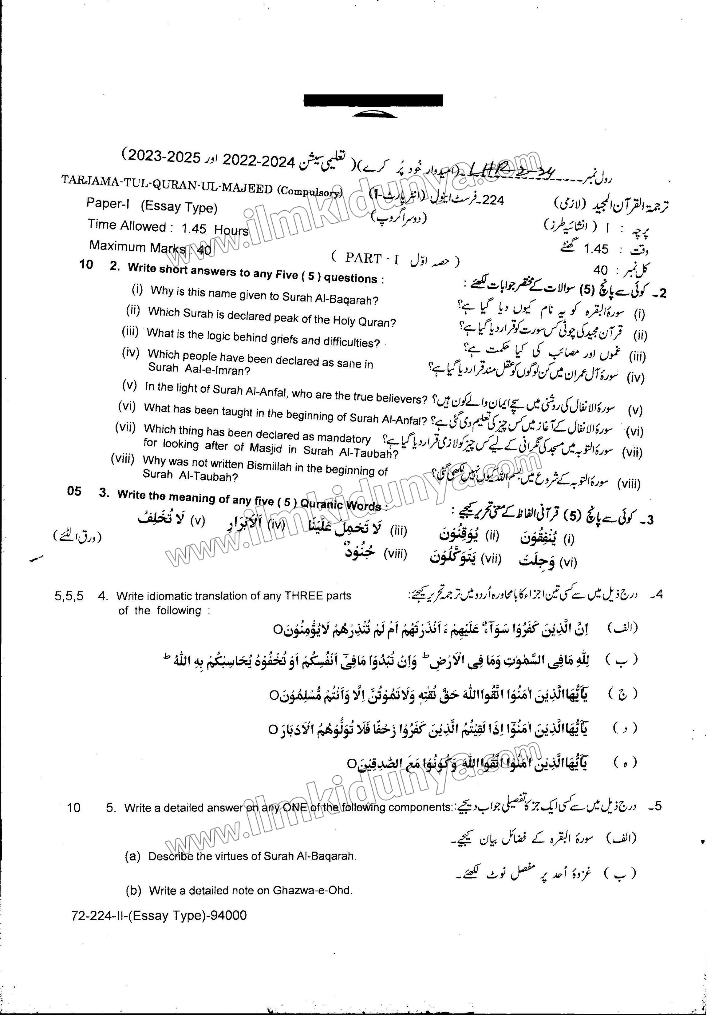 Past Paper 2024 Lahore Board Class 11th Tarjuma ul Quran Group II ...