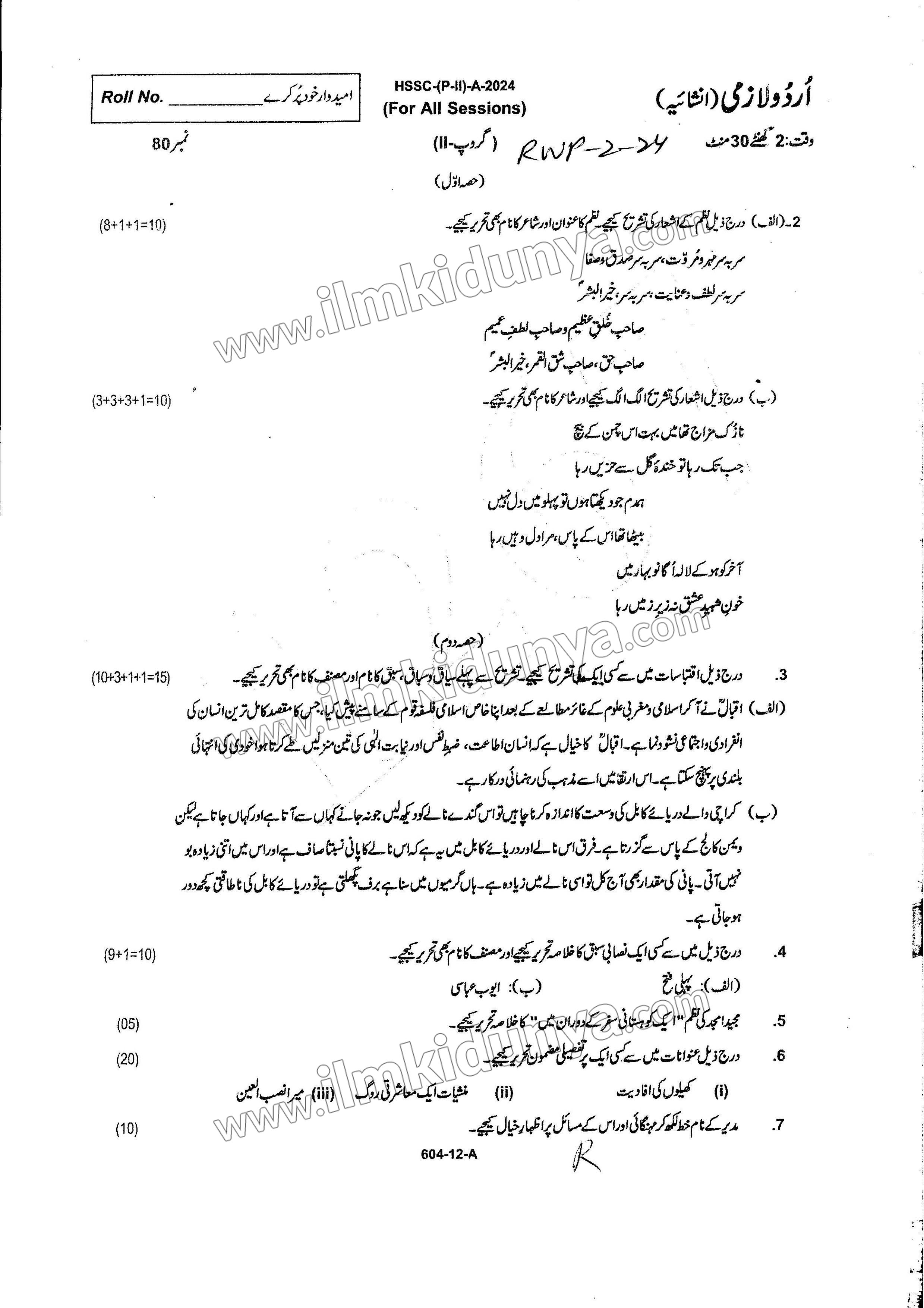 Past Paper 2024 Rawalpindi Board Class 12th Urdu Group II Subjective