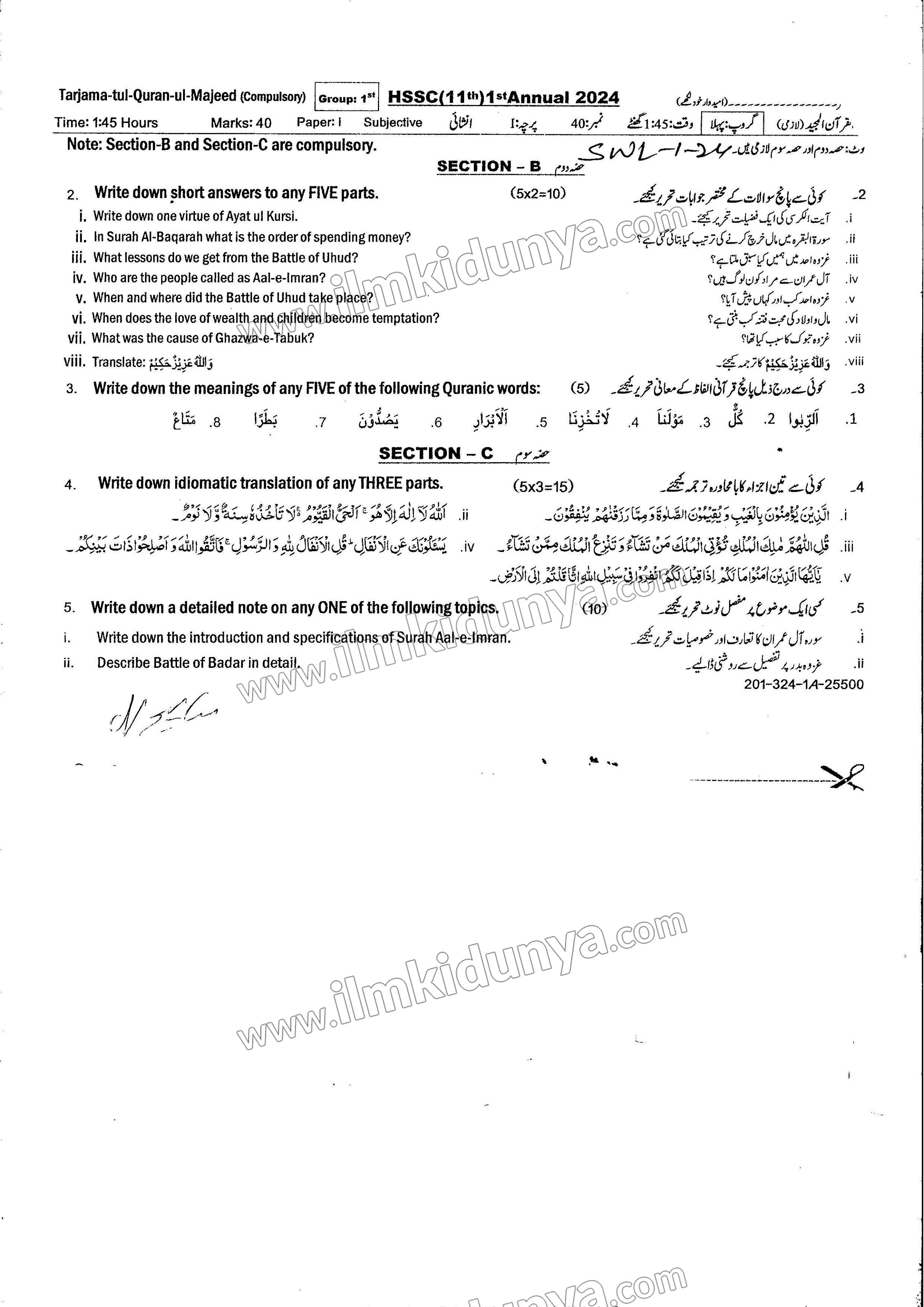 Past Paper 2024 Sahiwal Board Class 11th Tarjuma ul Quran Group I ...