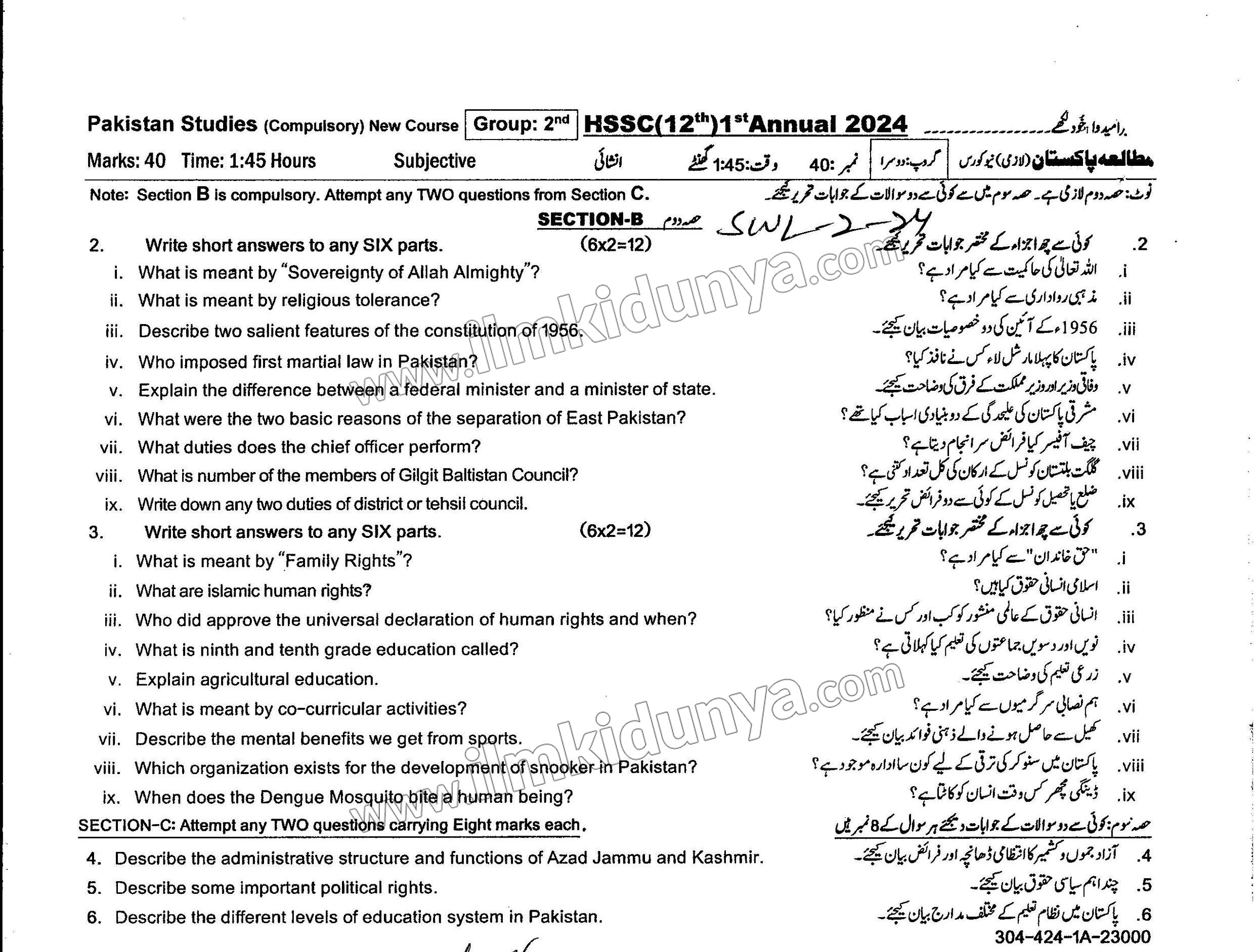 Past Paper 2024 Sahiwal Board Class 12th Pak Studies Group II Subjective