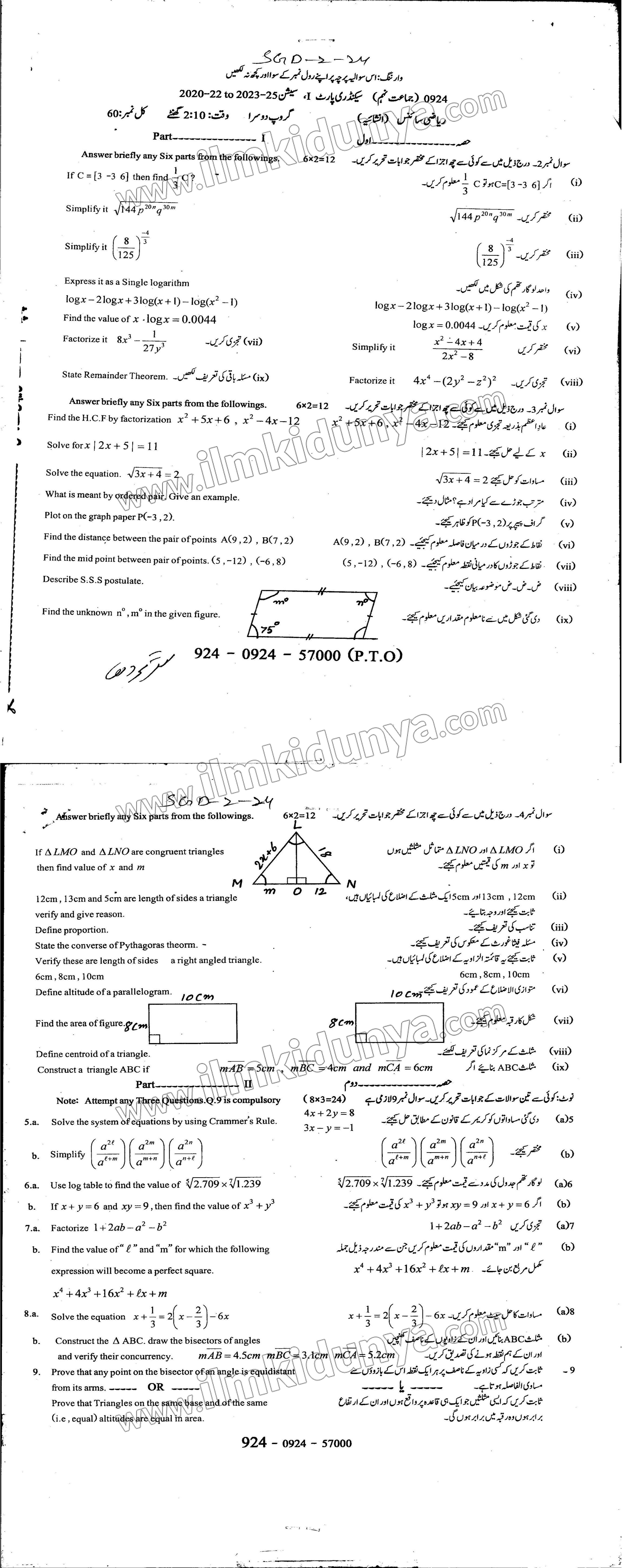 Past Paper 2024 Sargodha Board Class 9th Mathematics Group II Subjective