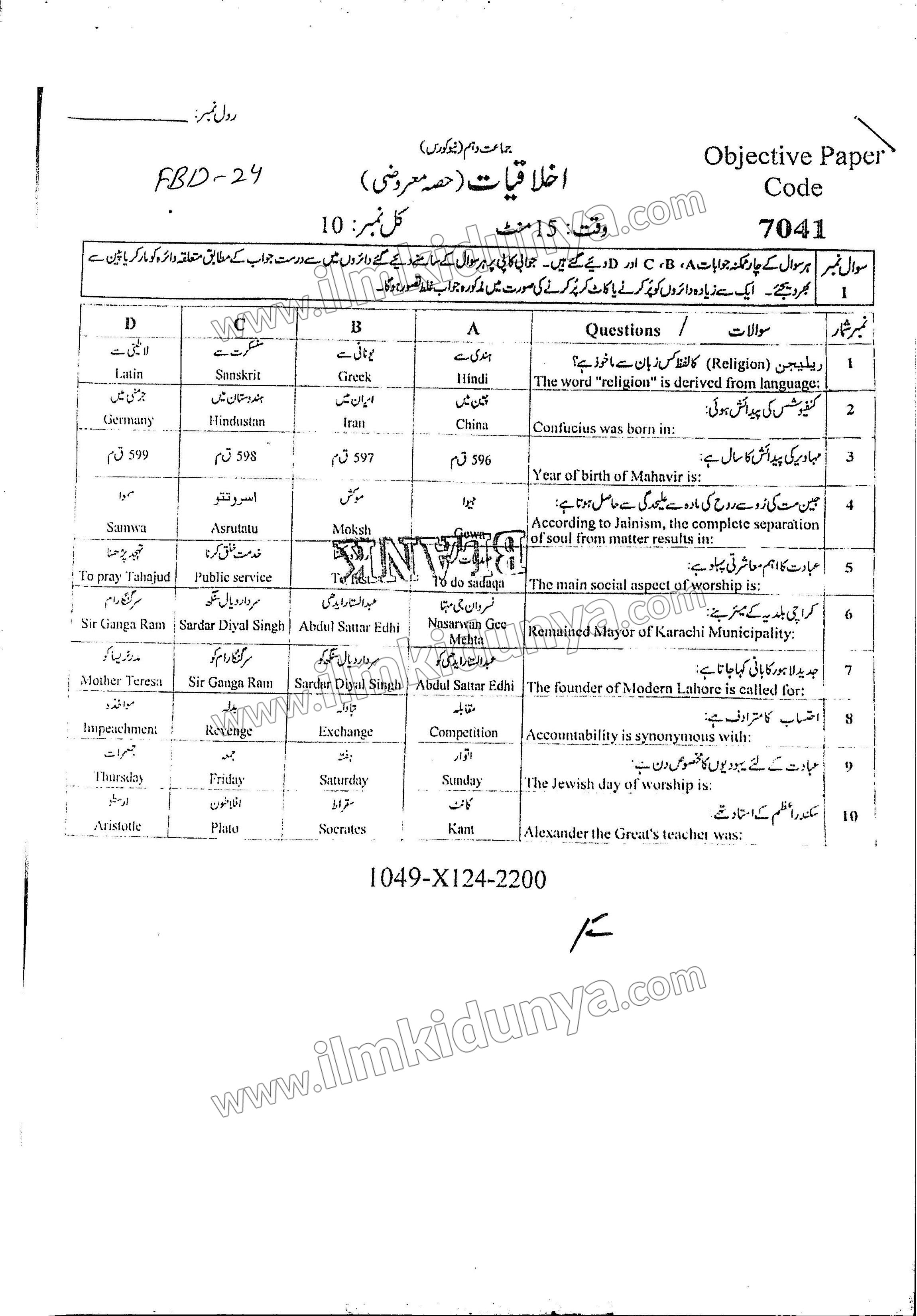 Past Paper 2024 10th Class Faisalabad Board Ethics Objective