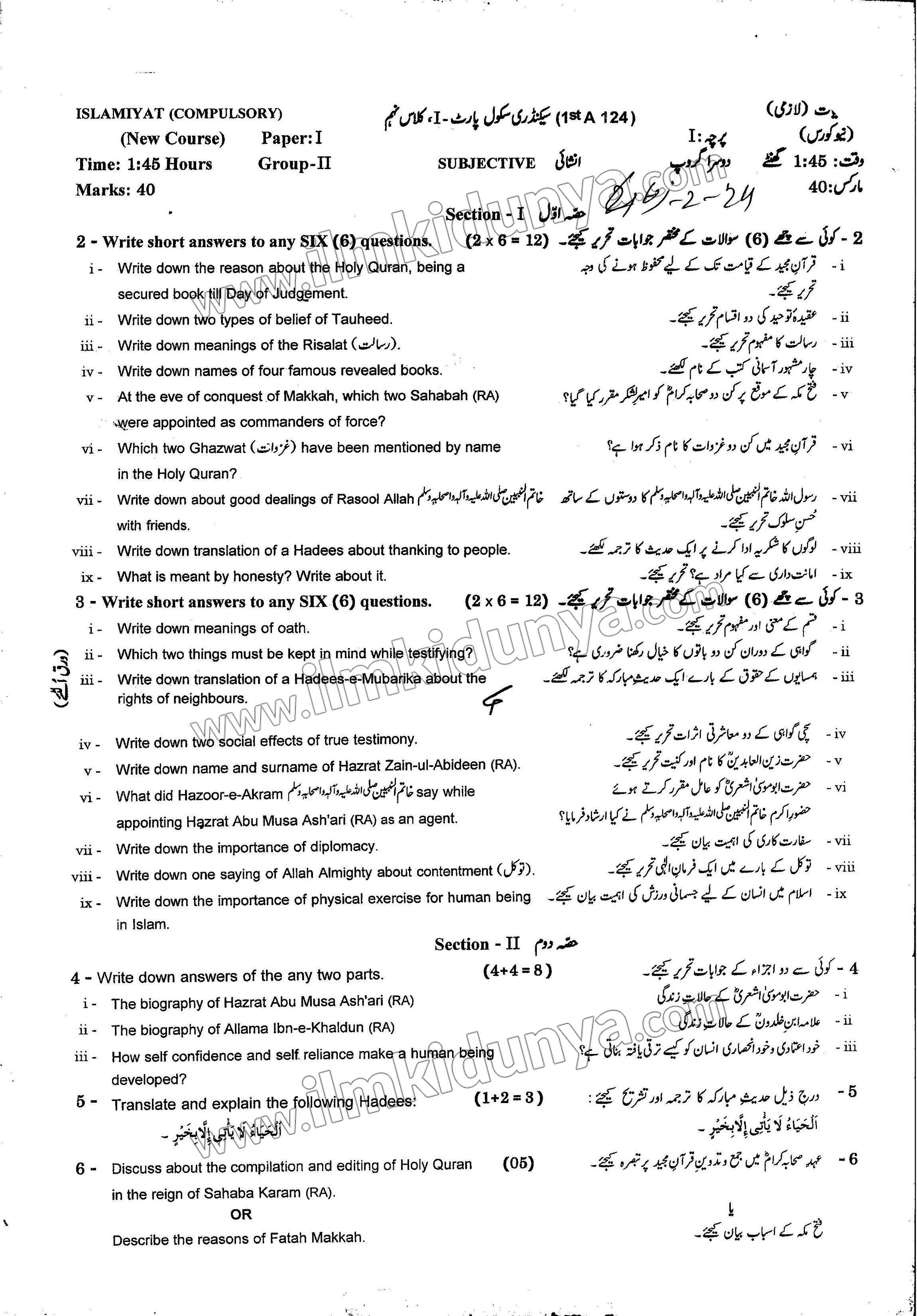 Past Paper 2024 9th Class Gujranwala Board Islamiat Group II Subjective