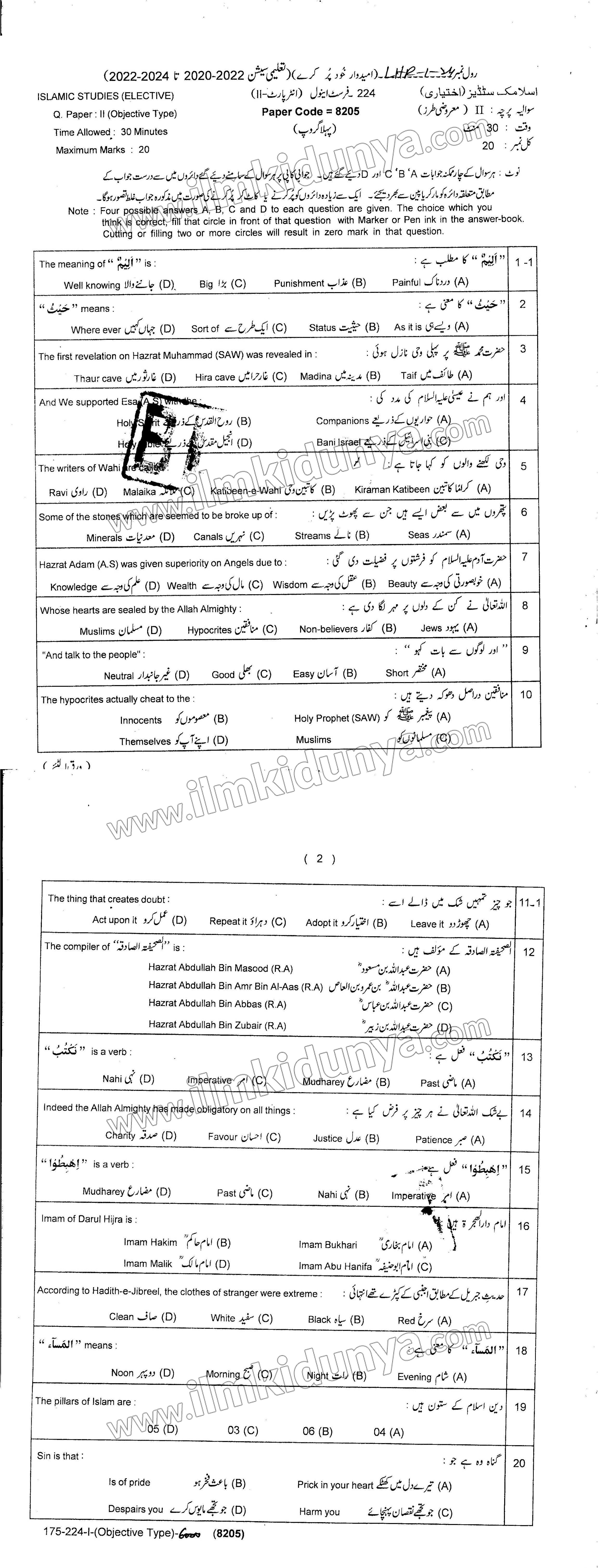 Past Paper 2024 Lahore Board Inter Part II Islamiat Elective Group I ...