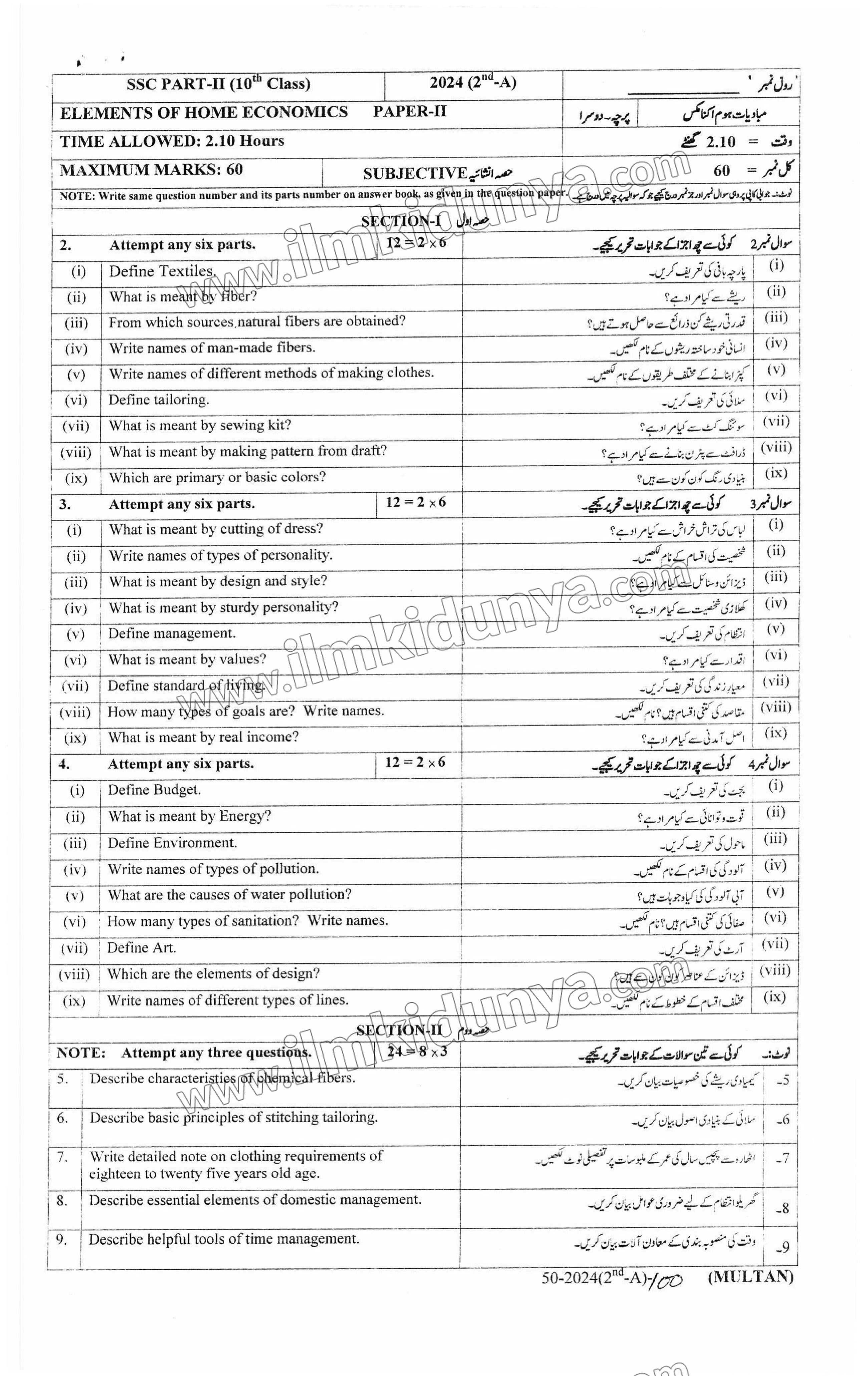 Past Paper 2024 10th Class 2nd Annual Multan Board Elements of Home ...