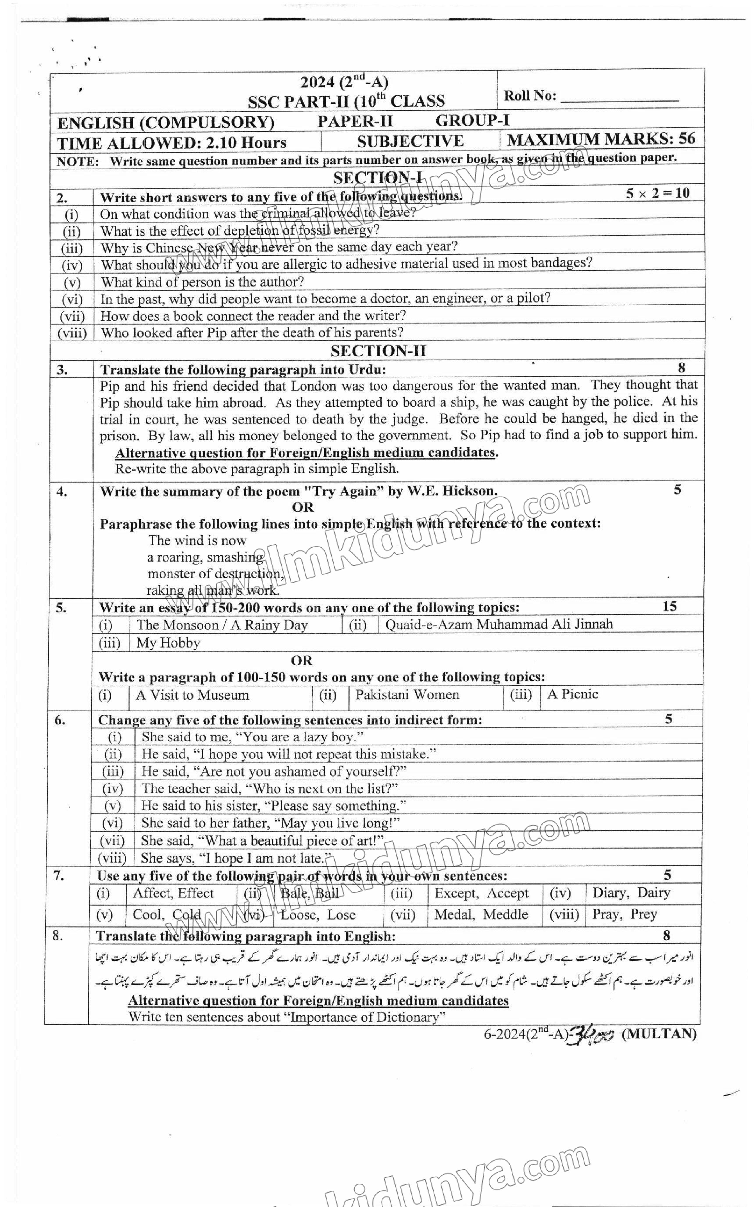 Past Paper 2024 10th Class 2nd Annual Multan Board English Group I ...