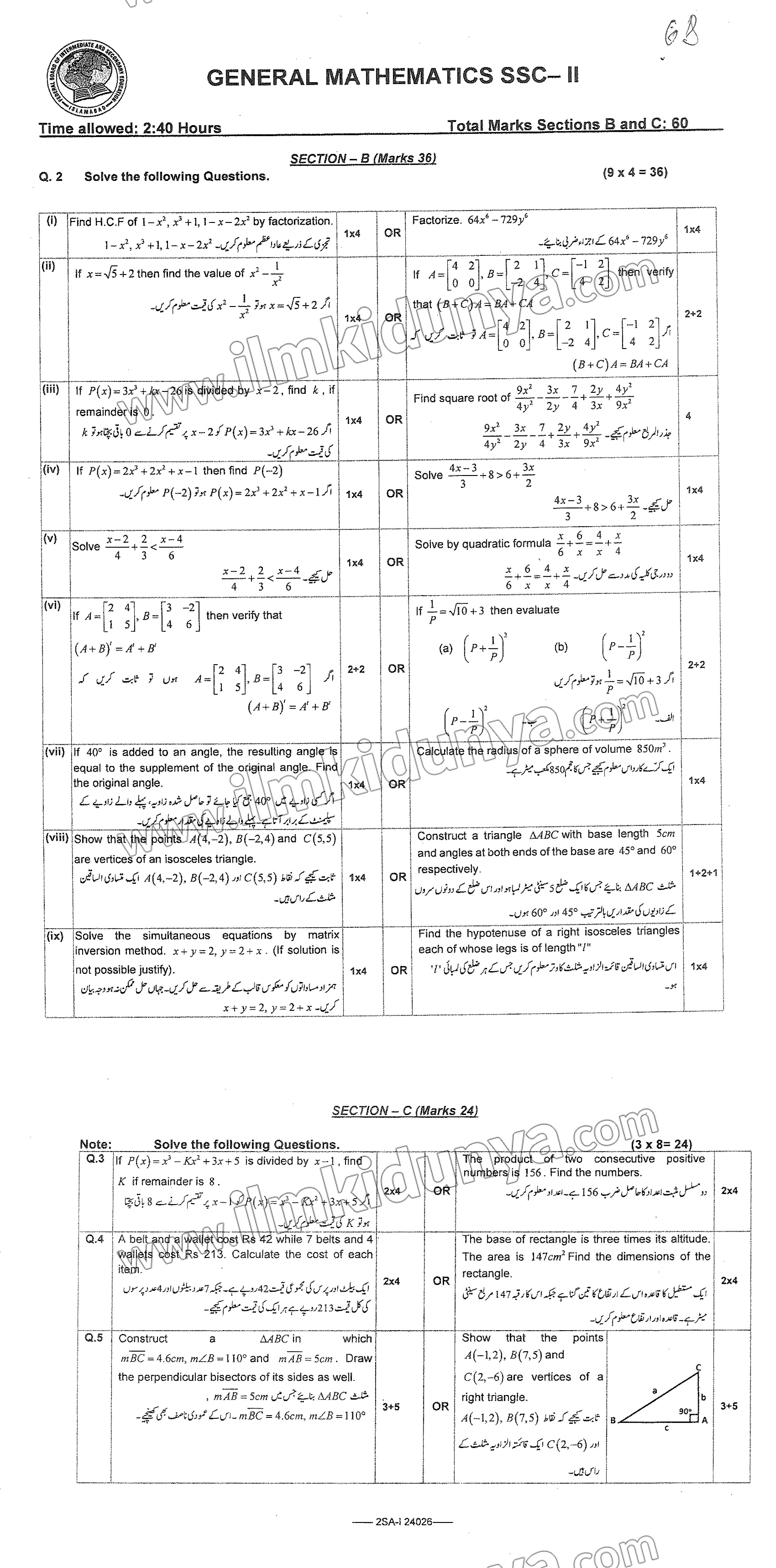 Past Paper 2024 10th Class Federal Board General Mathematics Subjective