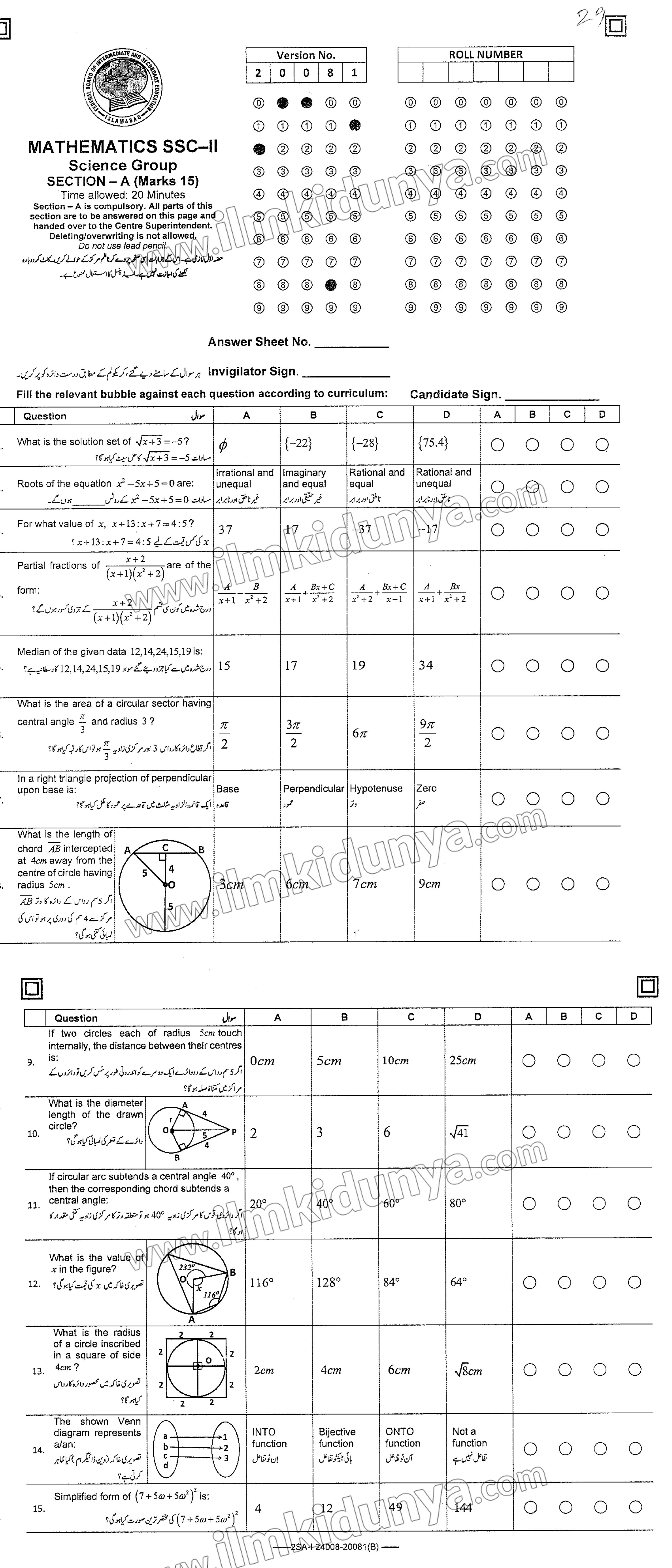 Past Paper 2024 10th Class Federal Board Mathematics Group I Objective