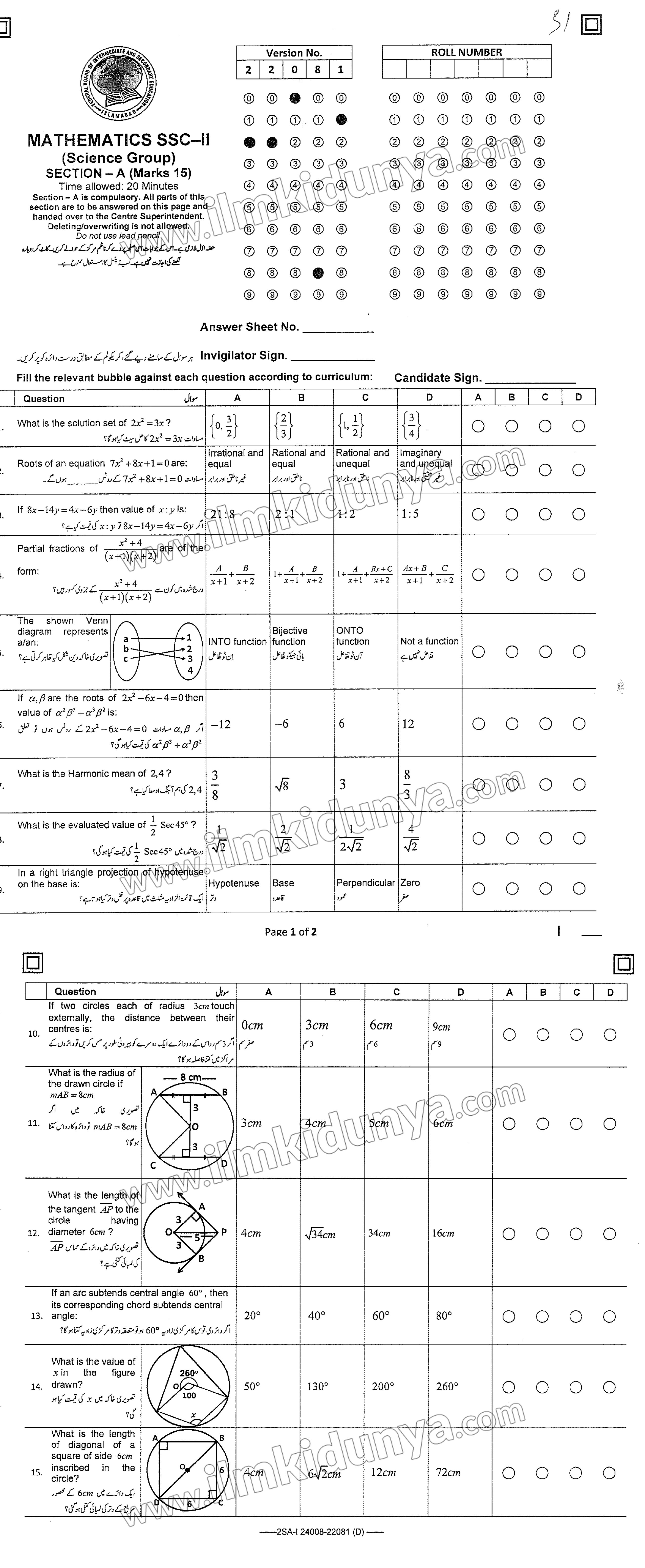 Past Paper 2024 10th Class Federal Board Mathematics Group II Objective