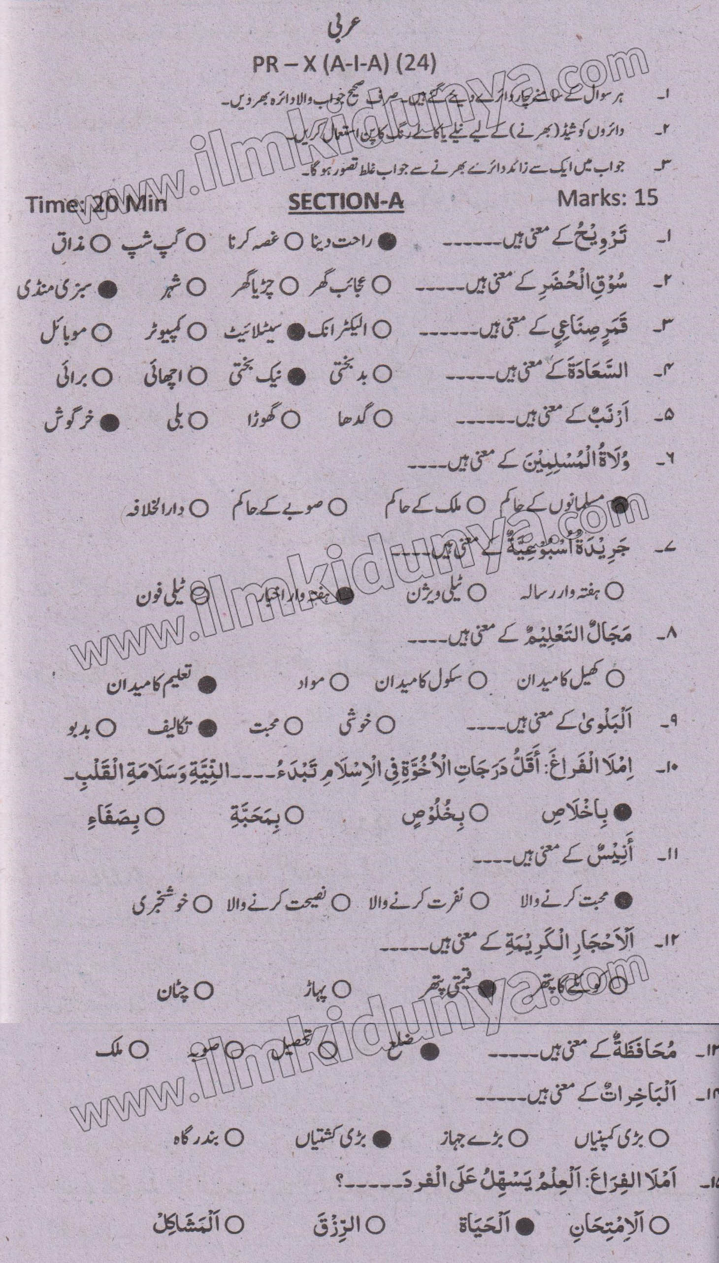 Past Paper 2024 10th Class Peshawar Board Arabic Objective