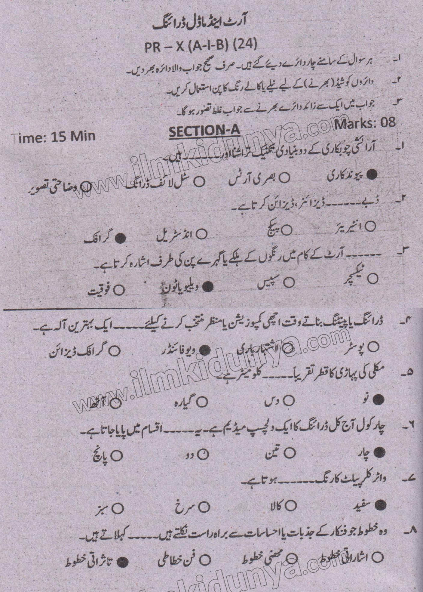 Past Paper 2024 10th Class Peshawar Board Art and Model Drawing Objective