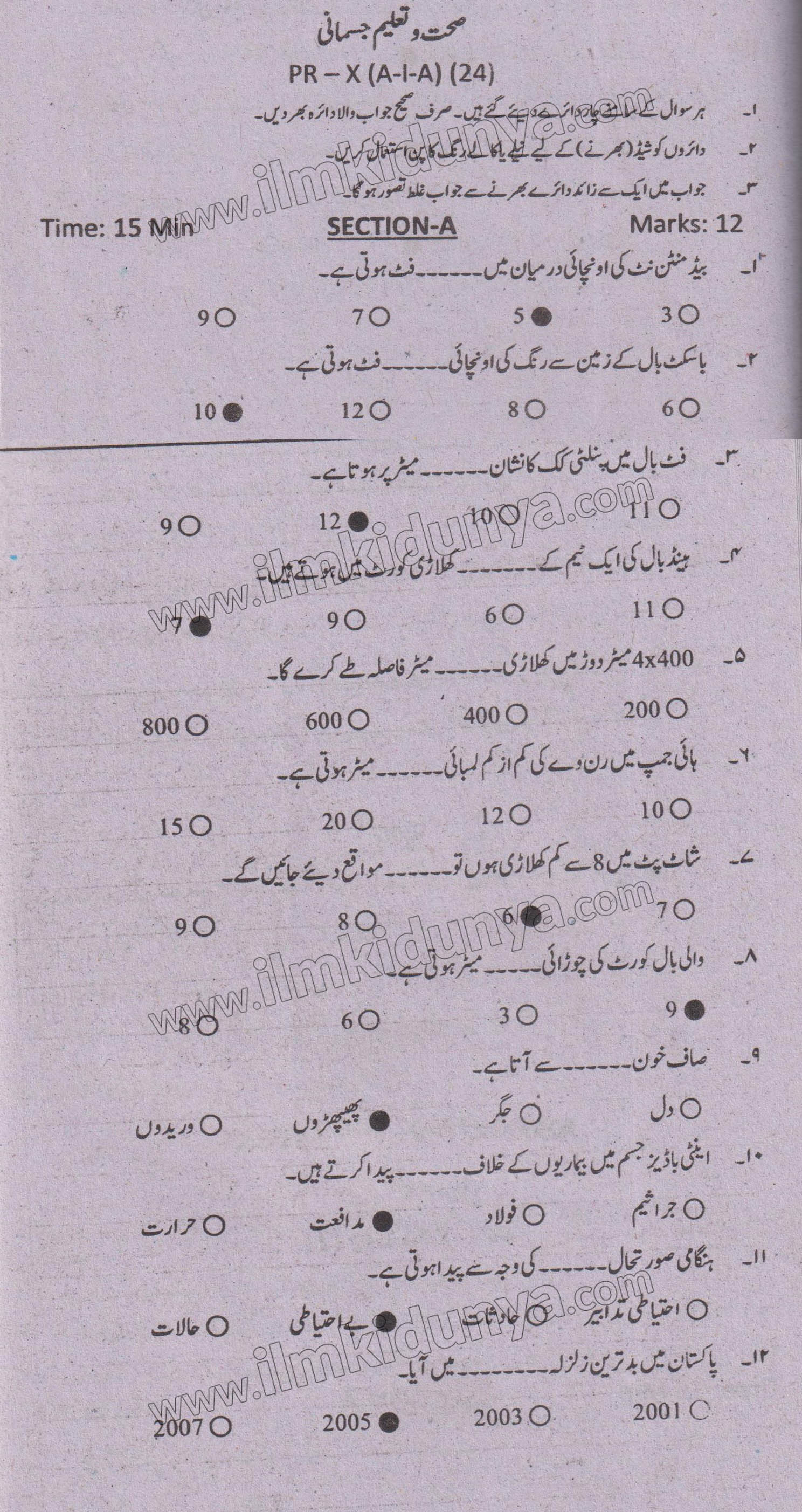Past Paper 2024 10th Class Peshawar Board Health and Physical Education ...