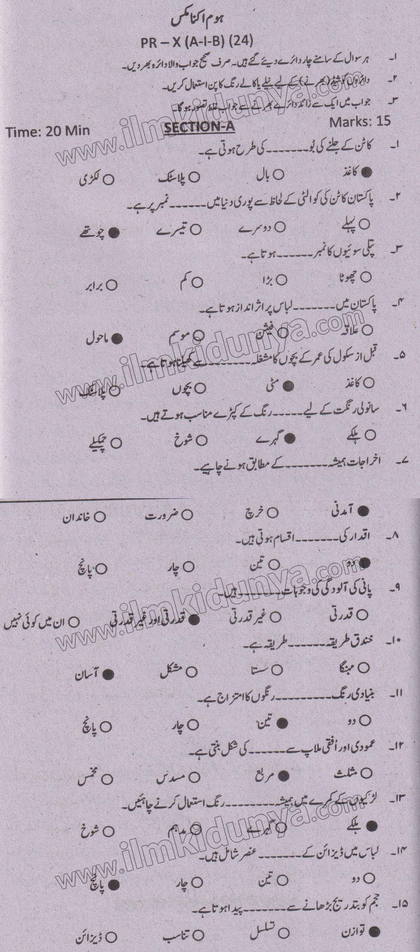 Past Paper 2024 10th Class Peshawar Board Home Economics Objective