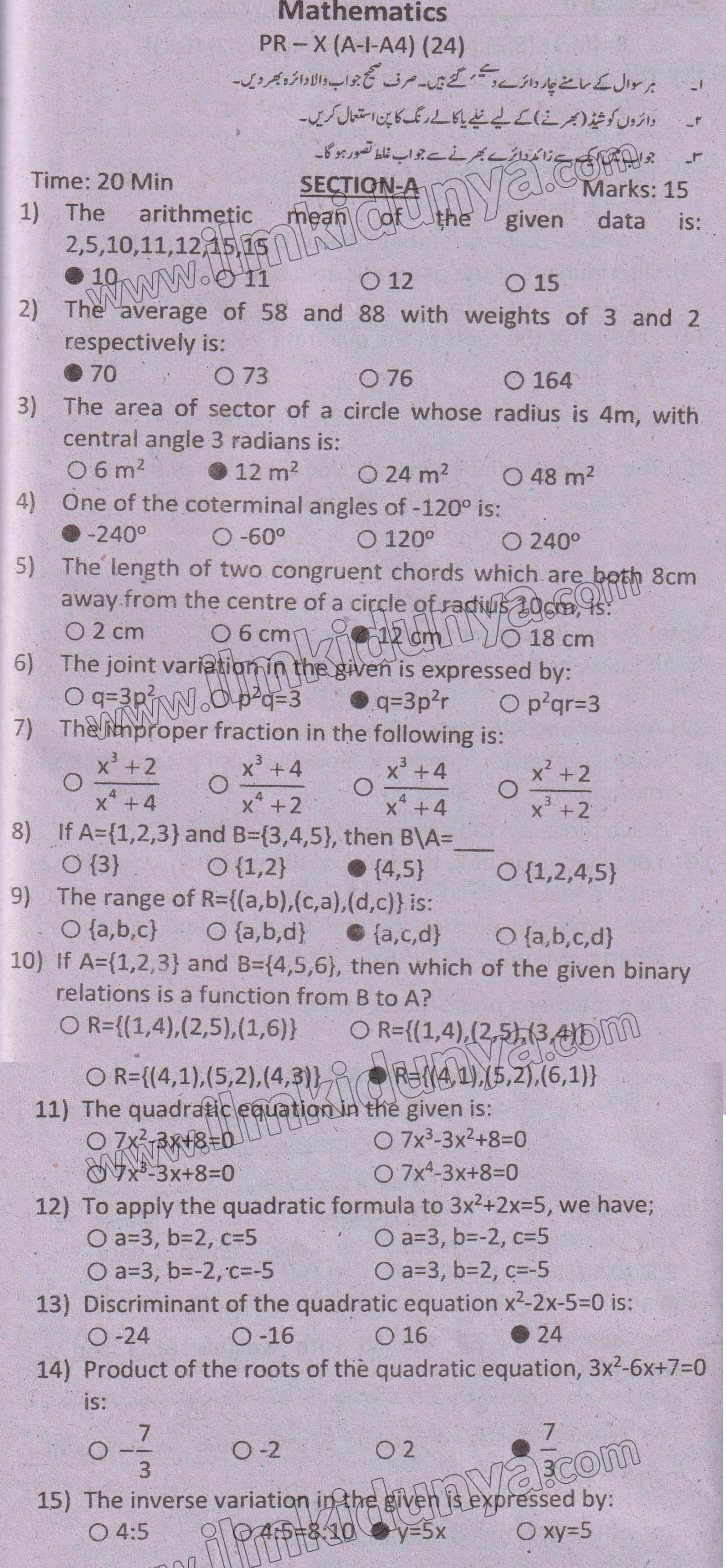 Past Paper 2024 10th Class Peshawar Board Mathematics English Medium ...