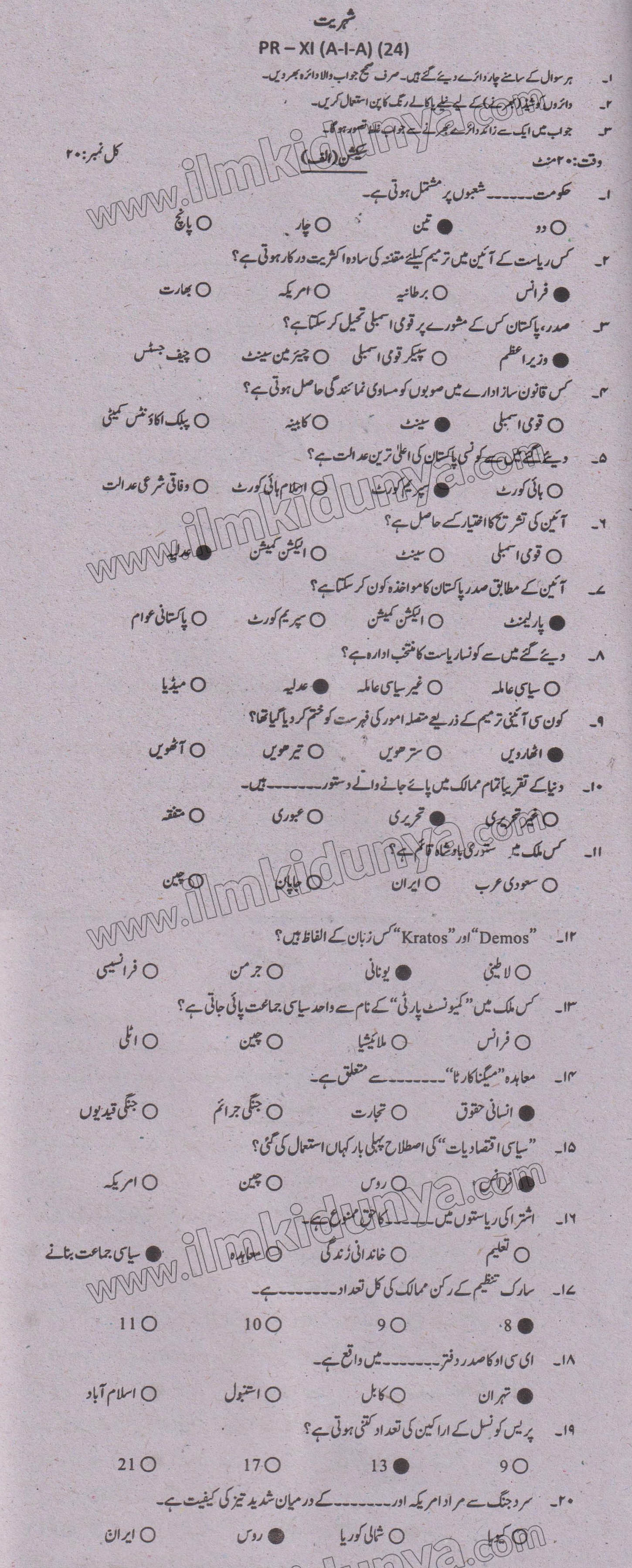 Past Paper 2024 11th Class Peshawar Board Civics Urdu Medium Objective