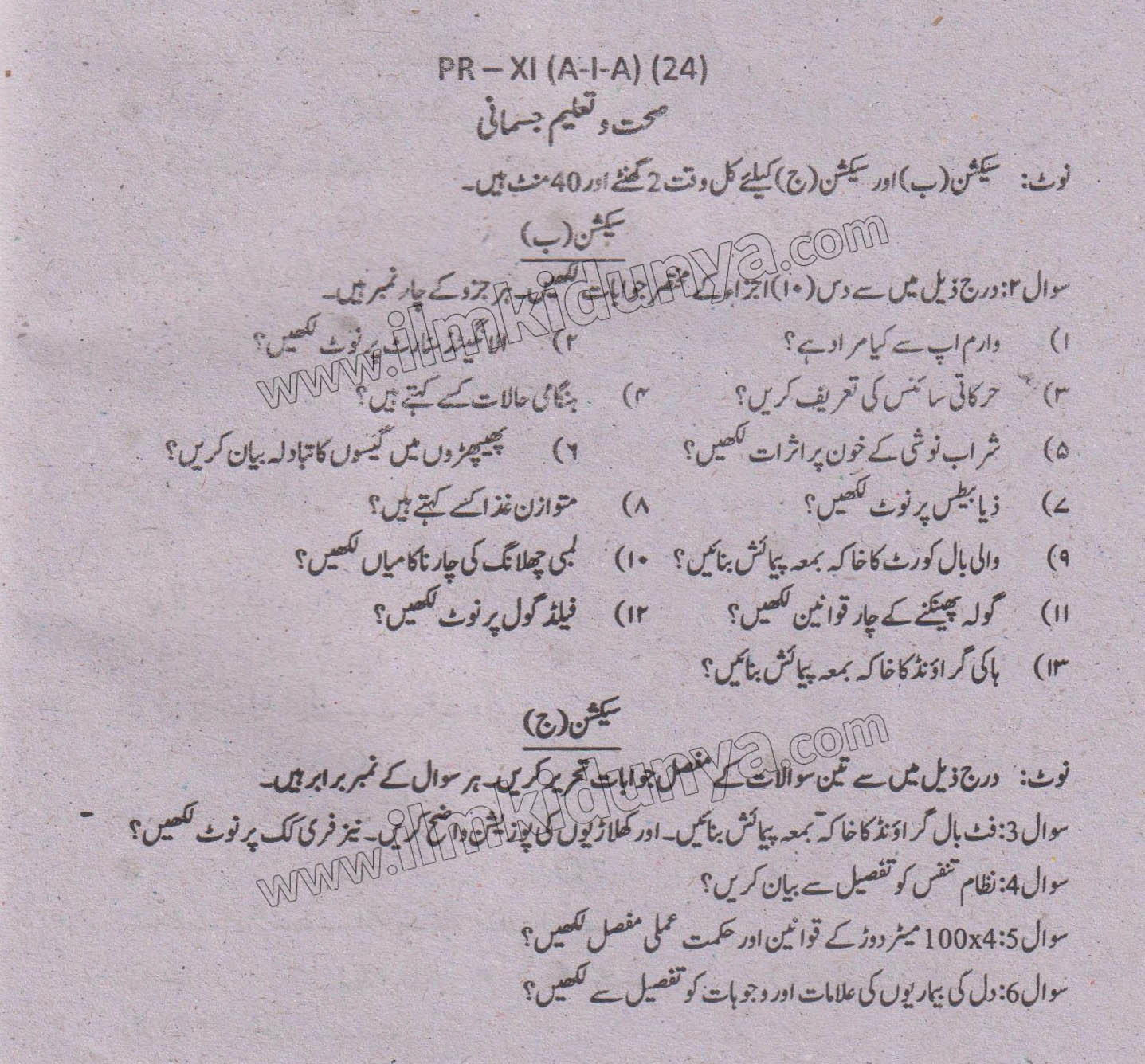 Past Paper 2024 11th Class Peshawar Board Health and Physical Education ...