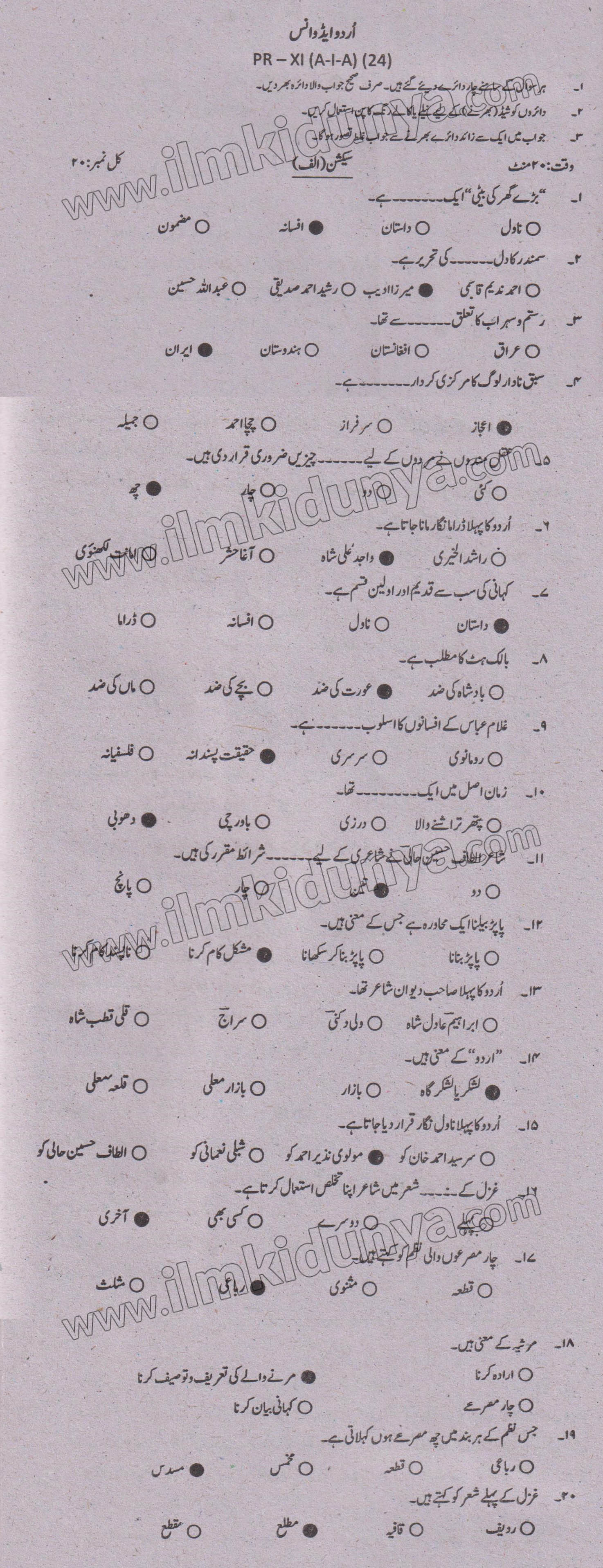 Past Paper 2024 11th Class Peshawar Board Urdu Advance Objective