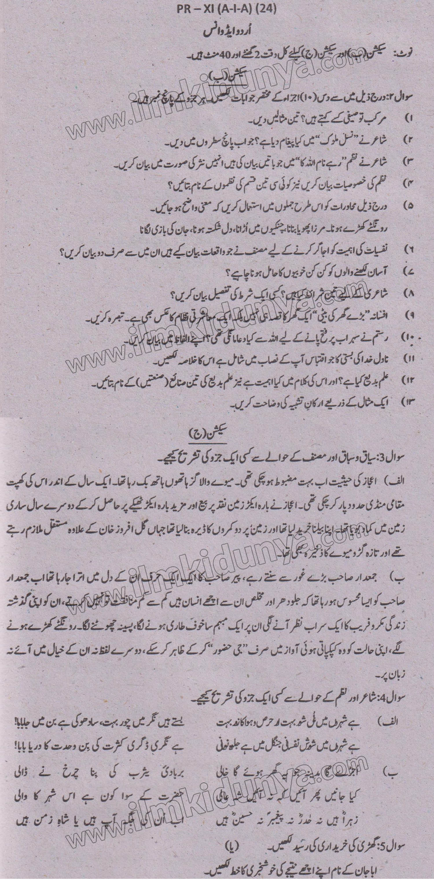 Past Paper 2024 11th Class Peshawar Board Urdu Advance Subjective