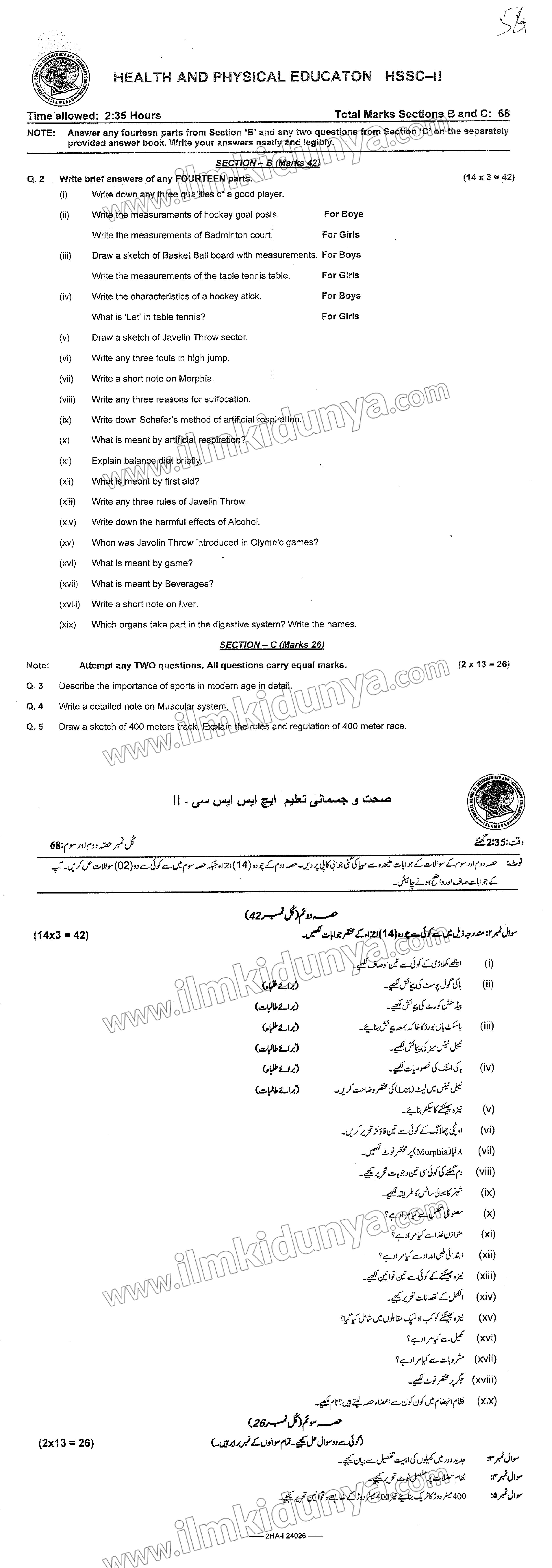 Past Paper 2024 12th Class Federal Board Health and Physical Education ...