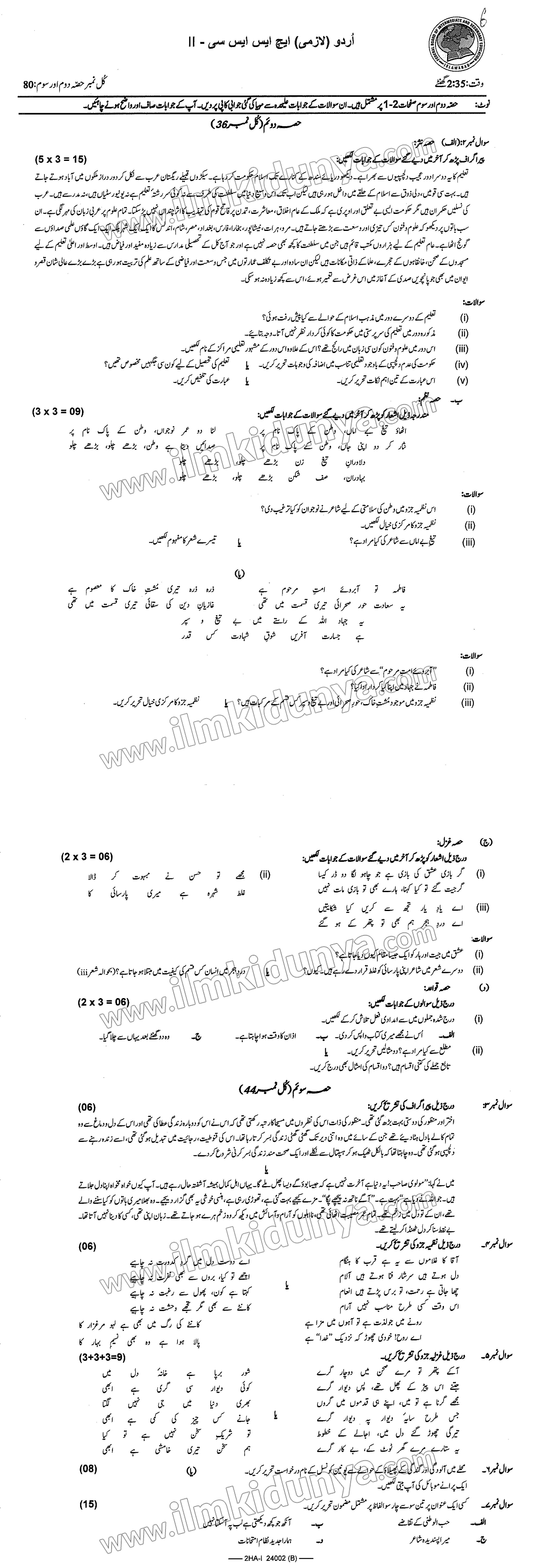 Past Paper 2024 12th Class Federal Board Urdu Group I Subjective