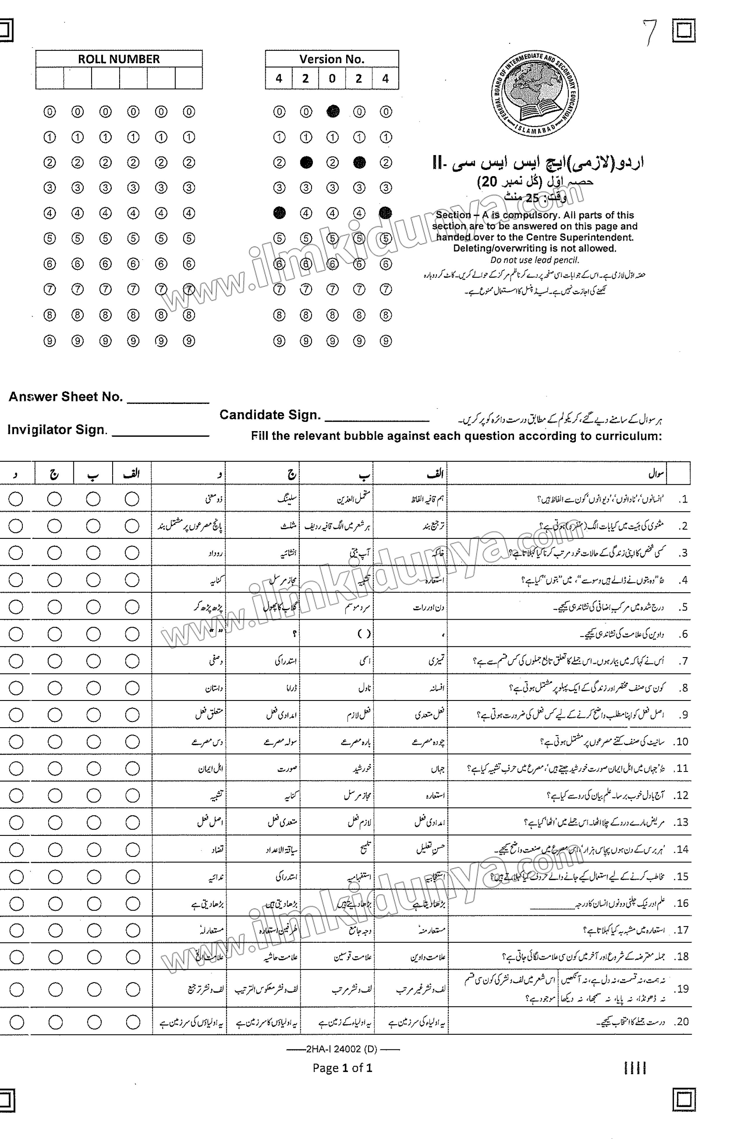 Past Paper 2024 12th Class Federal Board Urdu Group II Objective