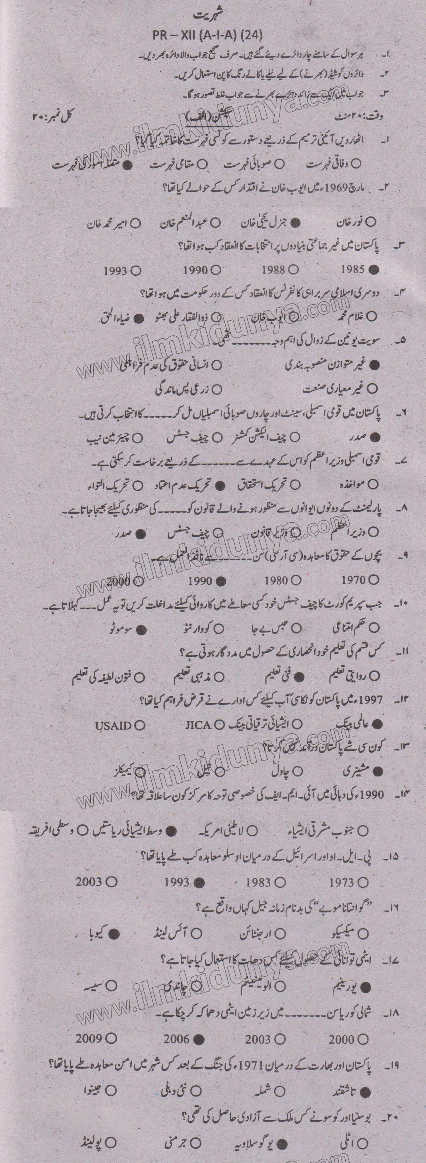 Past Paper 2024 12th Class Peshawar Board Civics Objective