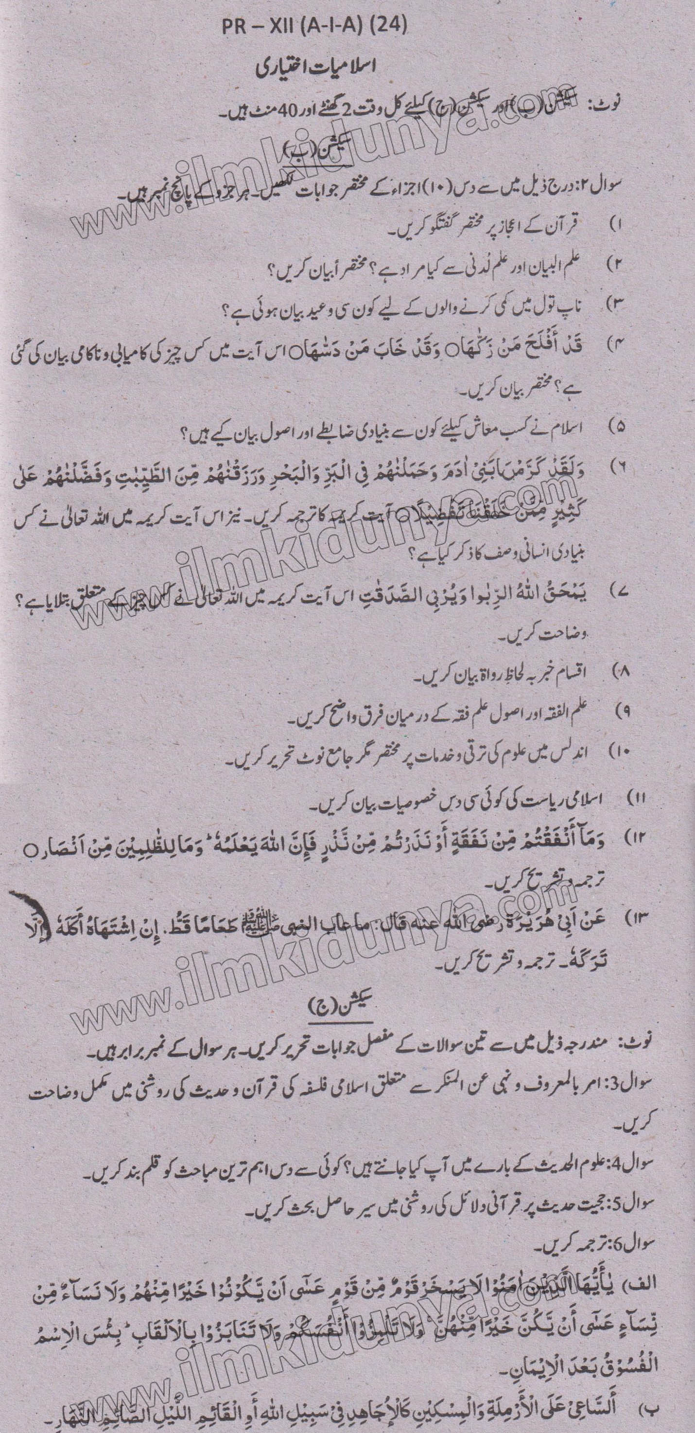 Past Paper 2024 12th Class Peshawar Board Islamiat Elective Subjective