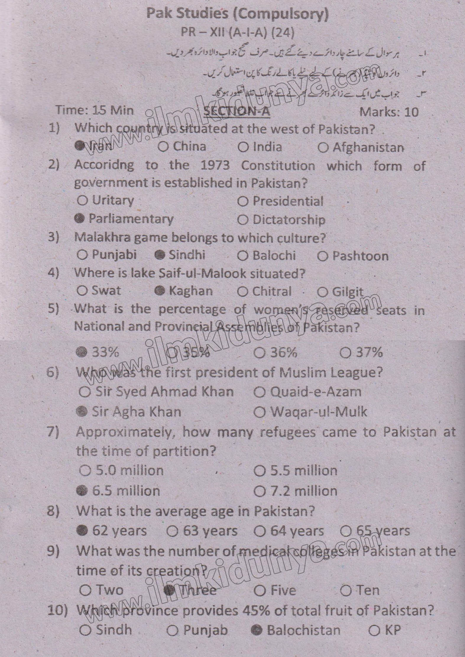 Past Paper 2024 12th Class Peshawar Board Pak Studies English Medium ...