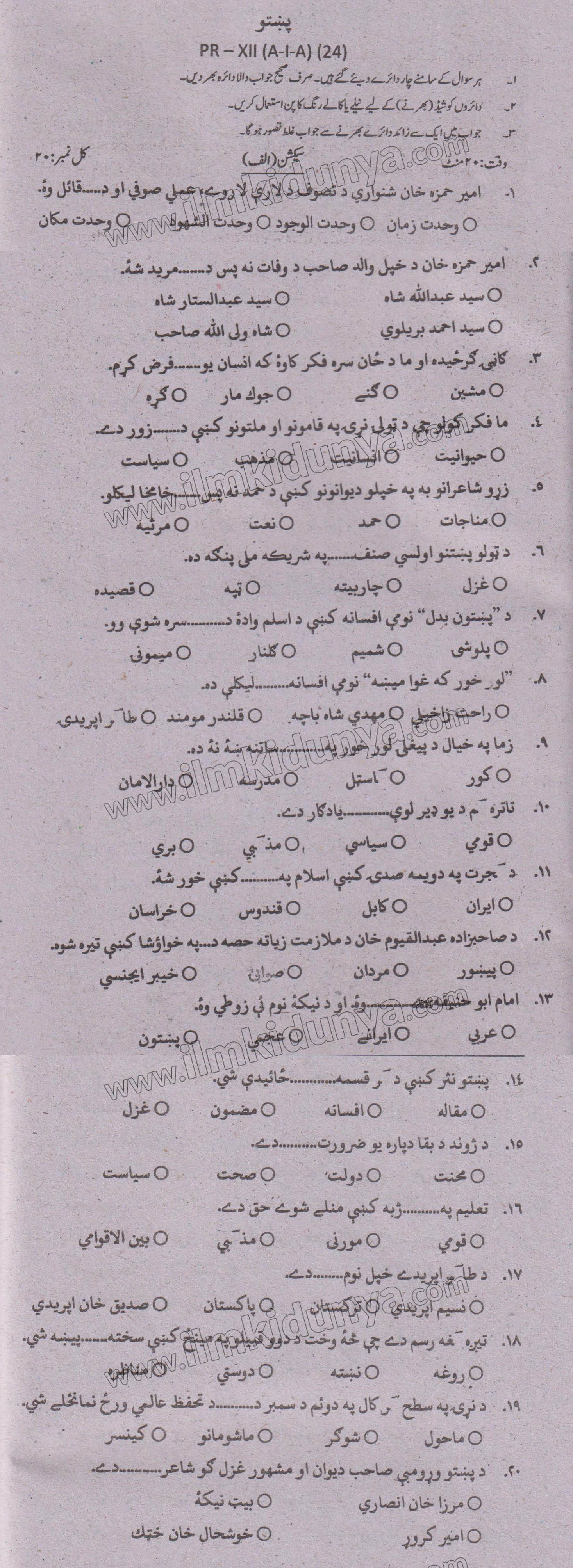 Past Paper 2024 12th Class Peshawar Board Pashto Objective