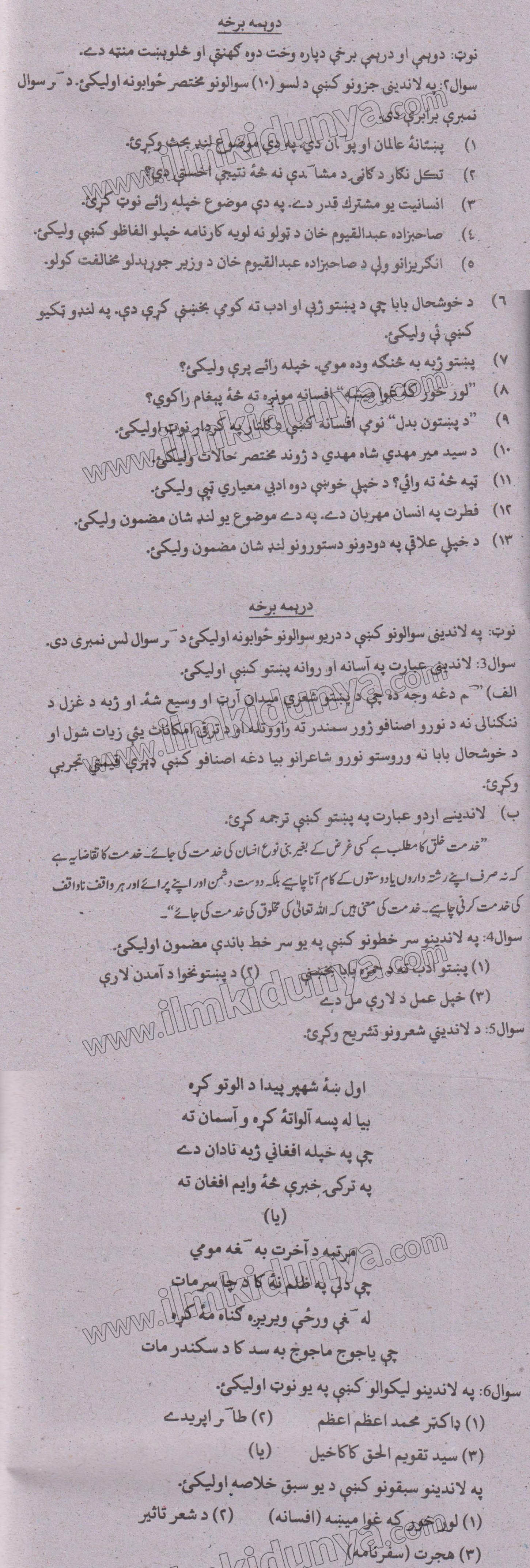 Past Paper 2024 12th Class Peshawar Board Pashto Subjective