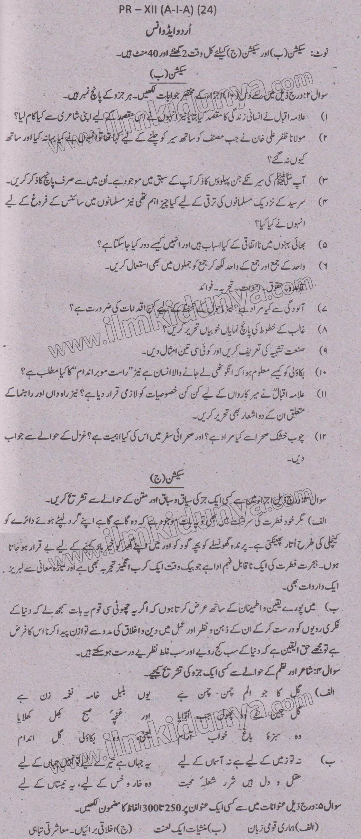 Past Paper 2024 12th Class Peshawar Board Urdu Advance Subjective