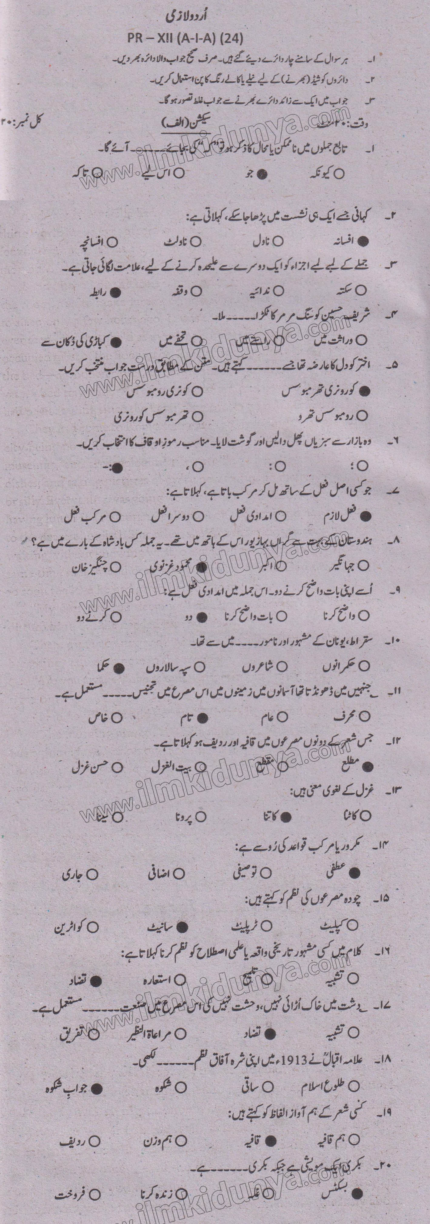 Past Paper 2024 12th Class Peshawar Board Urdu Objective