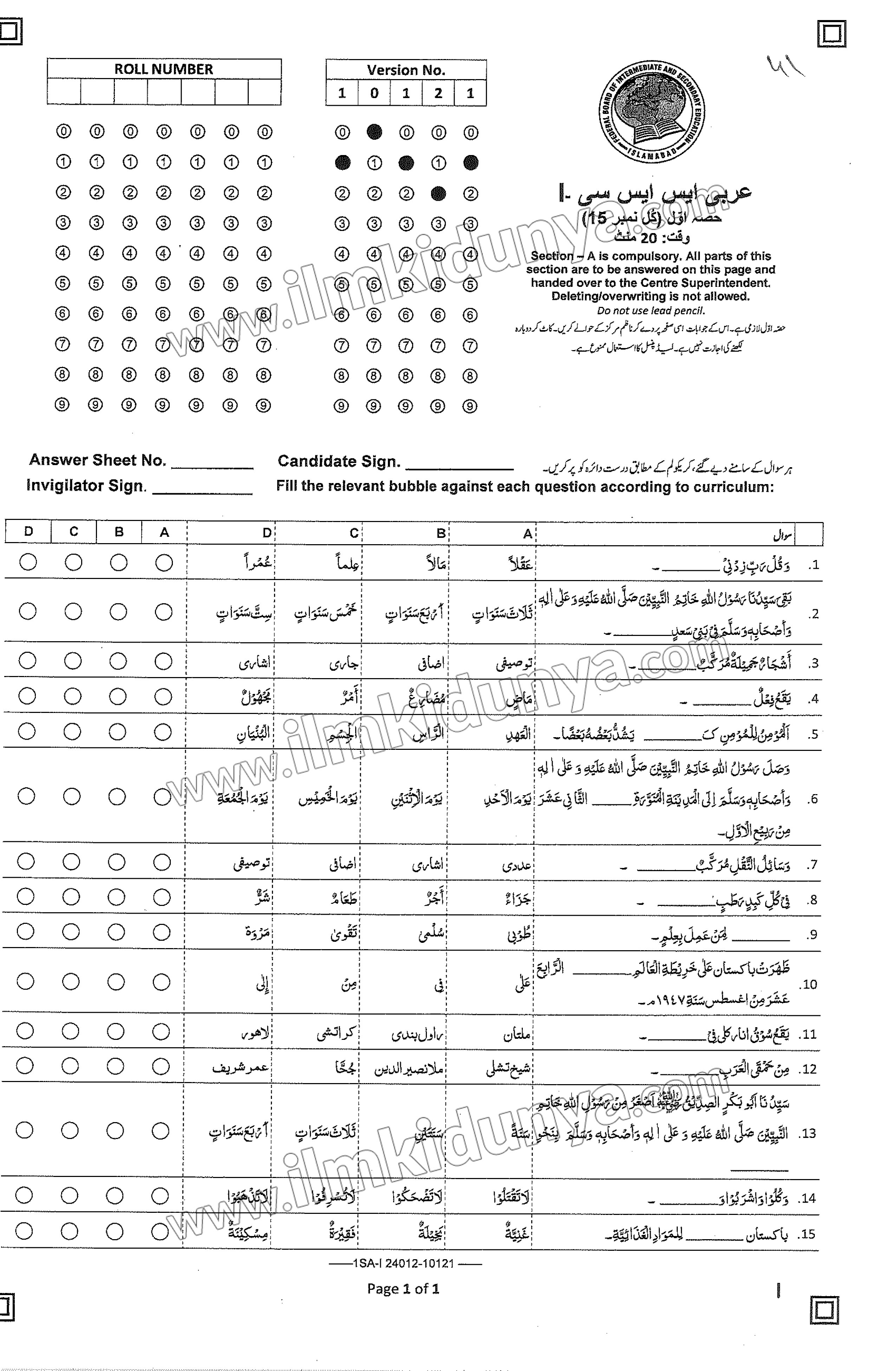 Past Paper 2024 9th Class Federal Board Arabic Objective