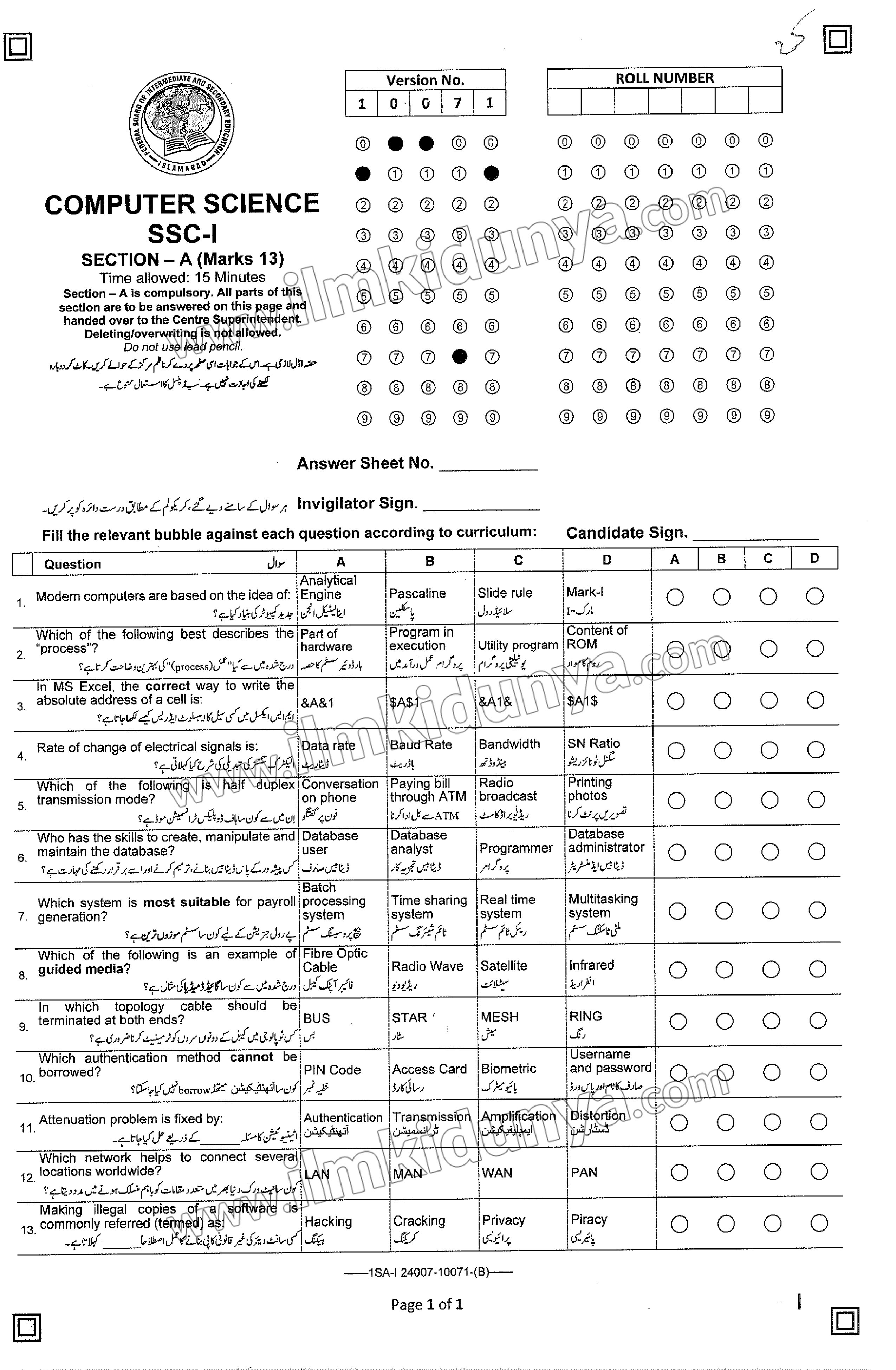Past Paper 2024 9th Class Federal Board Computer Science Group I Objective