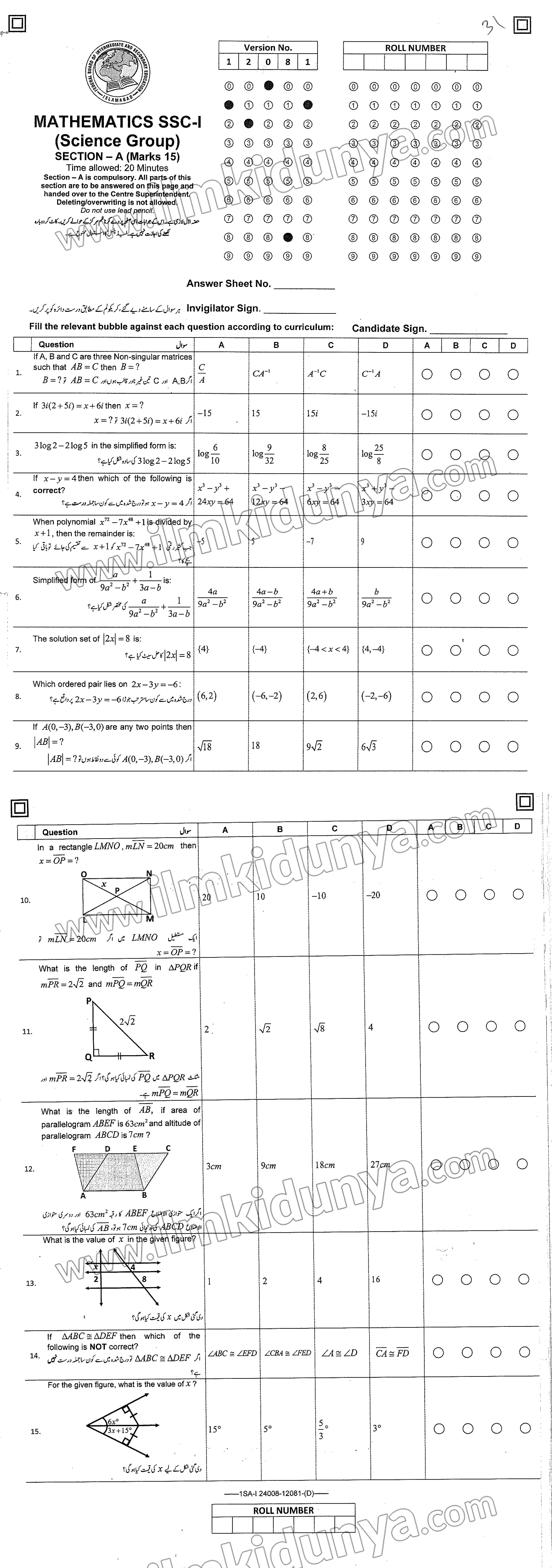 Past Paper 2024 9th Class Federal Board Mathematics Group II Objective