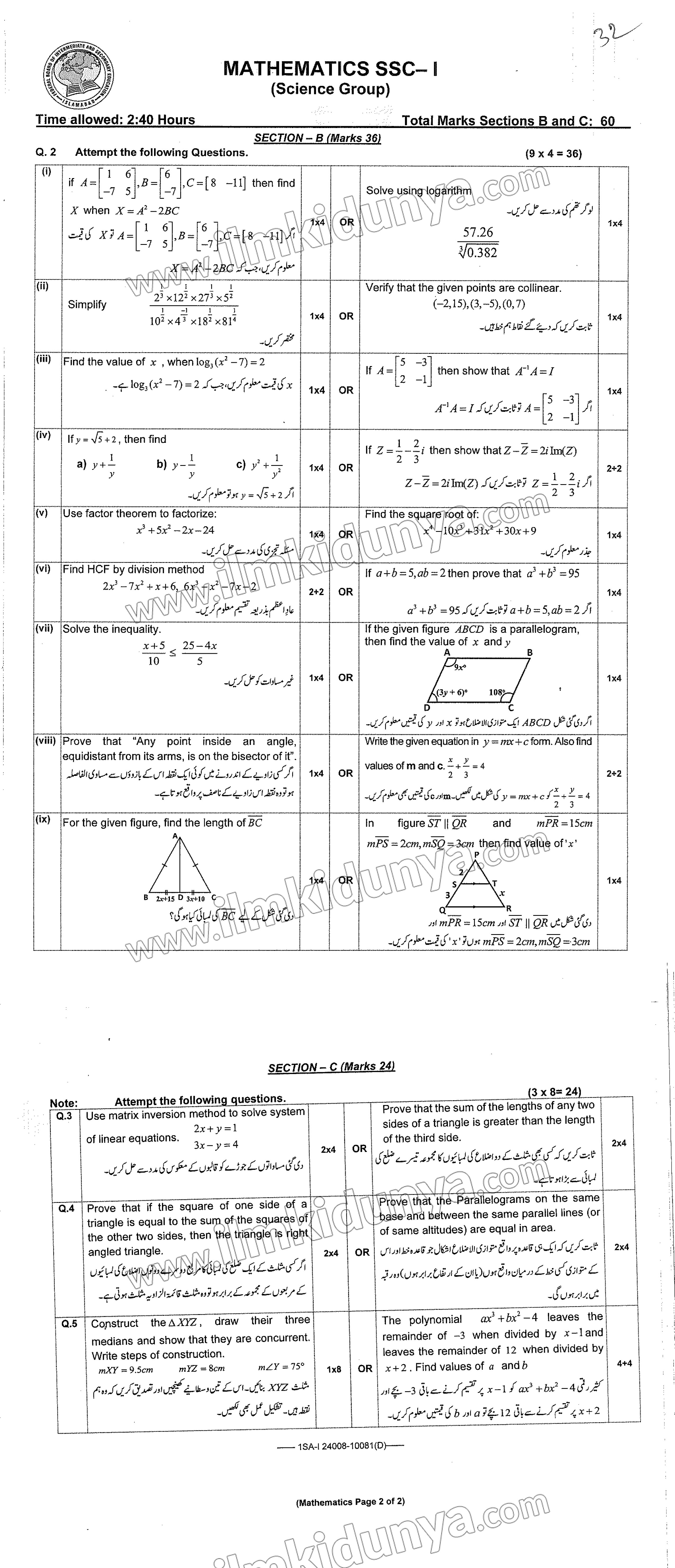 Past Paper 2024 9th Class Federal Board Mathematics Group II Subjective