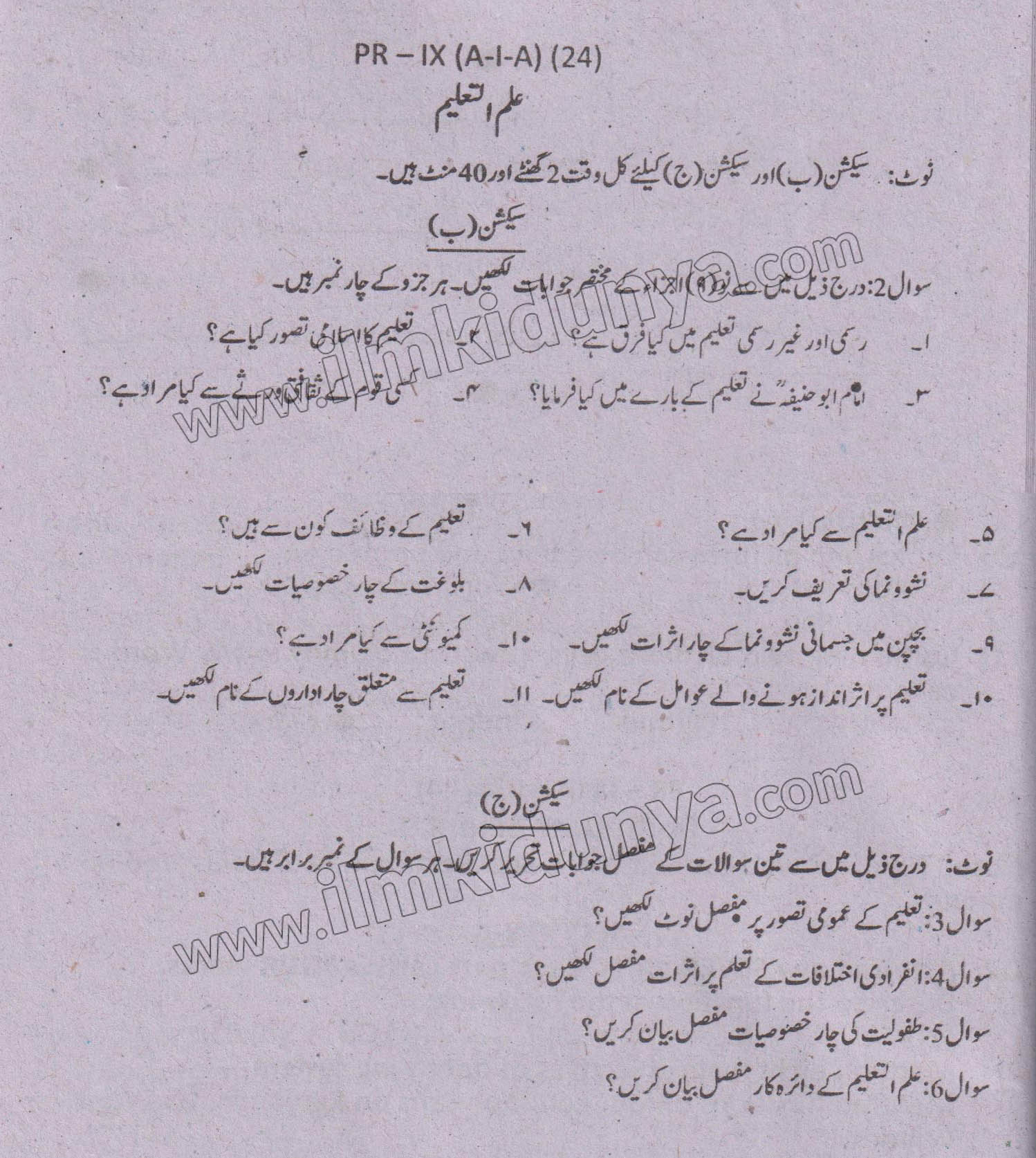 Past Paper 2024 9th Class Peshawar Board Education Subjective