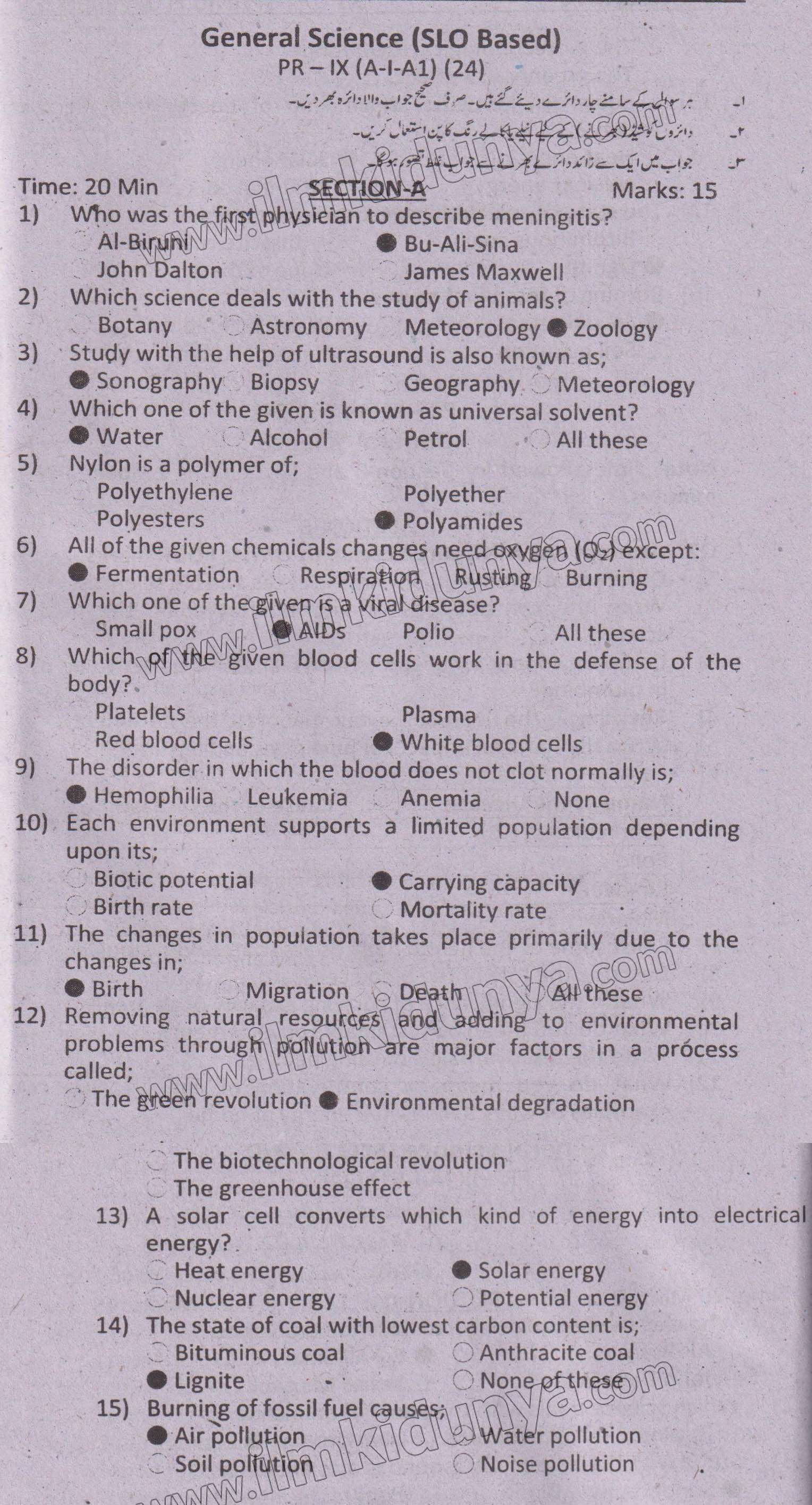 Past Paper 2024 9th Class Peshawar Board General Science English Medium ...
