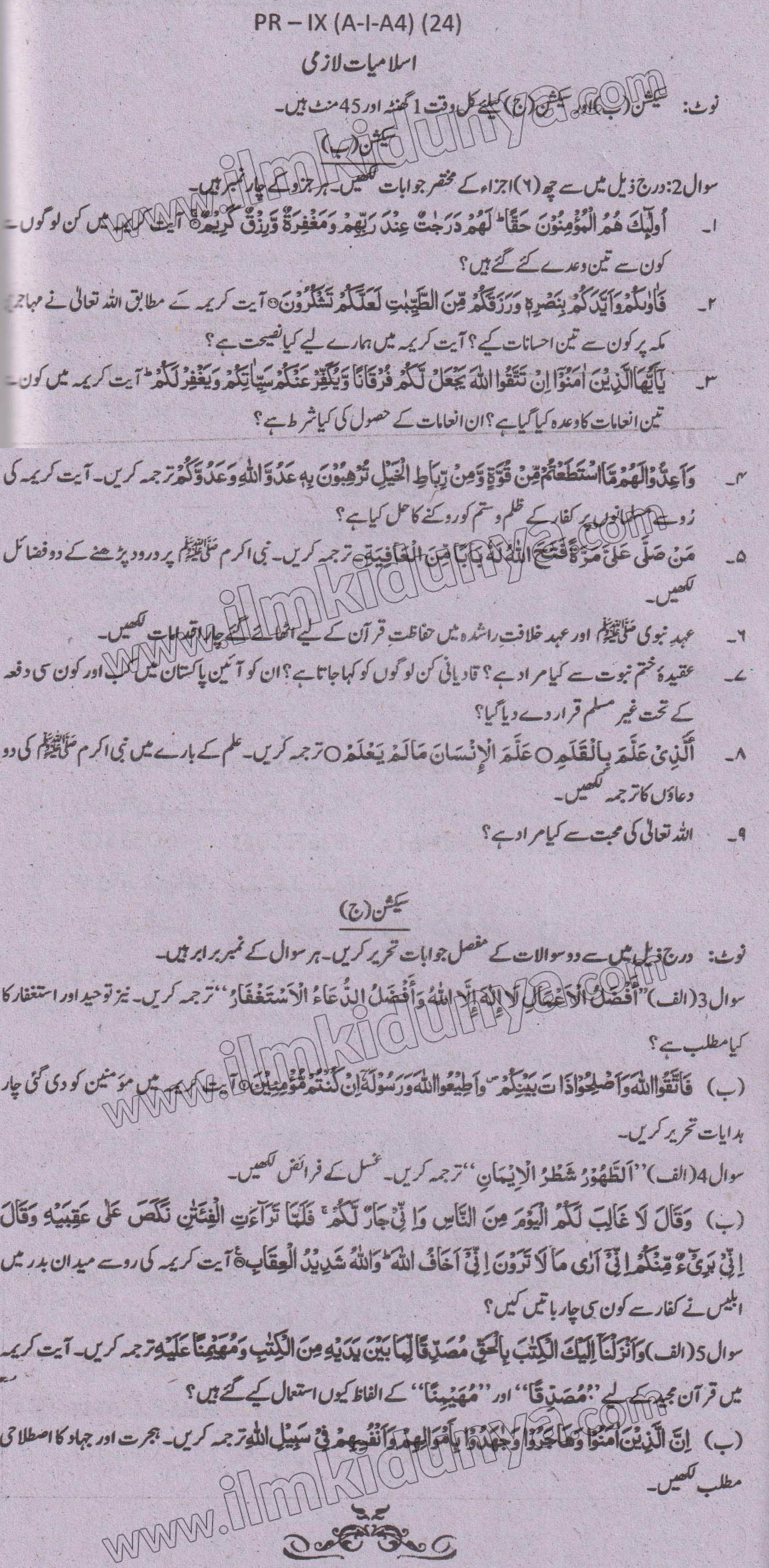 Past Paper 2024 9th Class Peshawar Board Islamiat Subjective