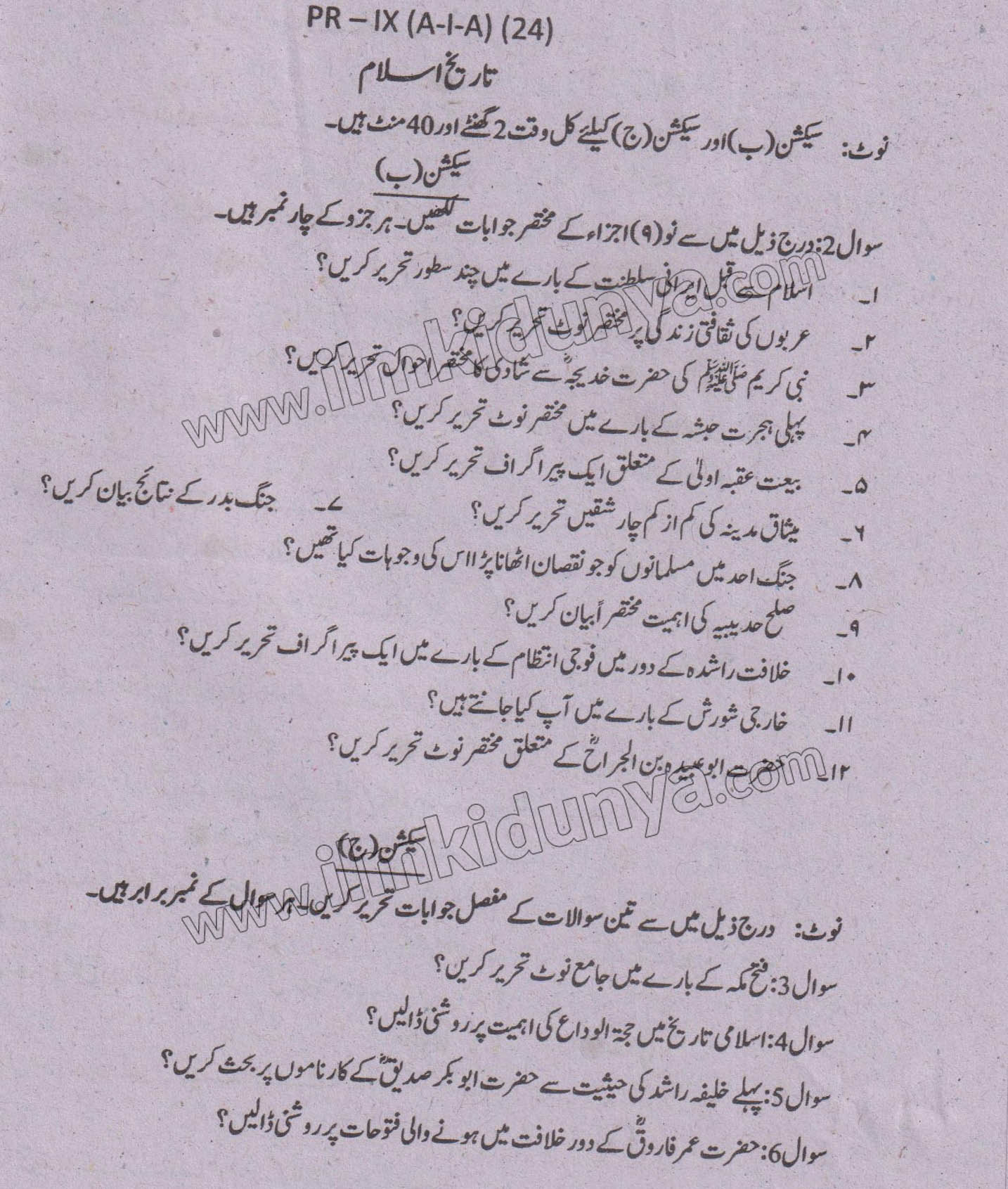 Past Paper 2024 9th Class Peshawar Board Islamic History Subjective