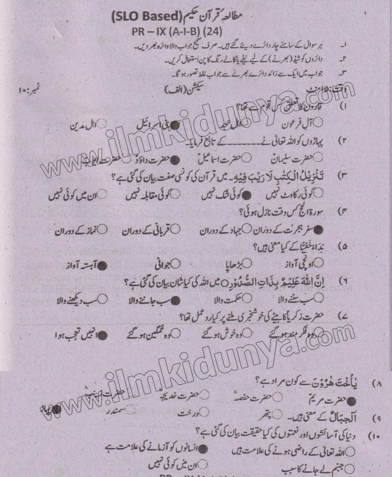 Past Paper 2024 9th Class Peshawar Board Mutala Quran Objective