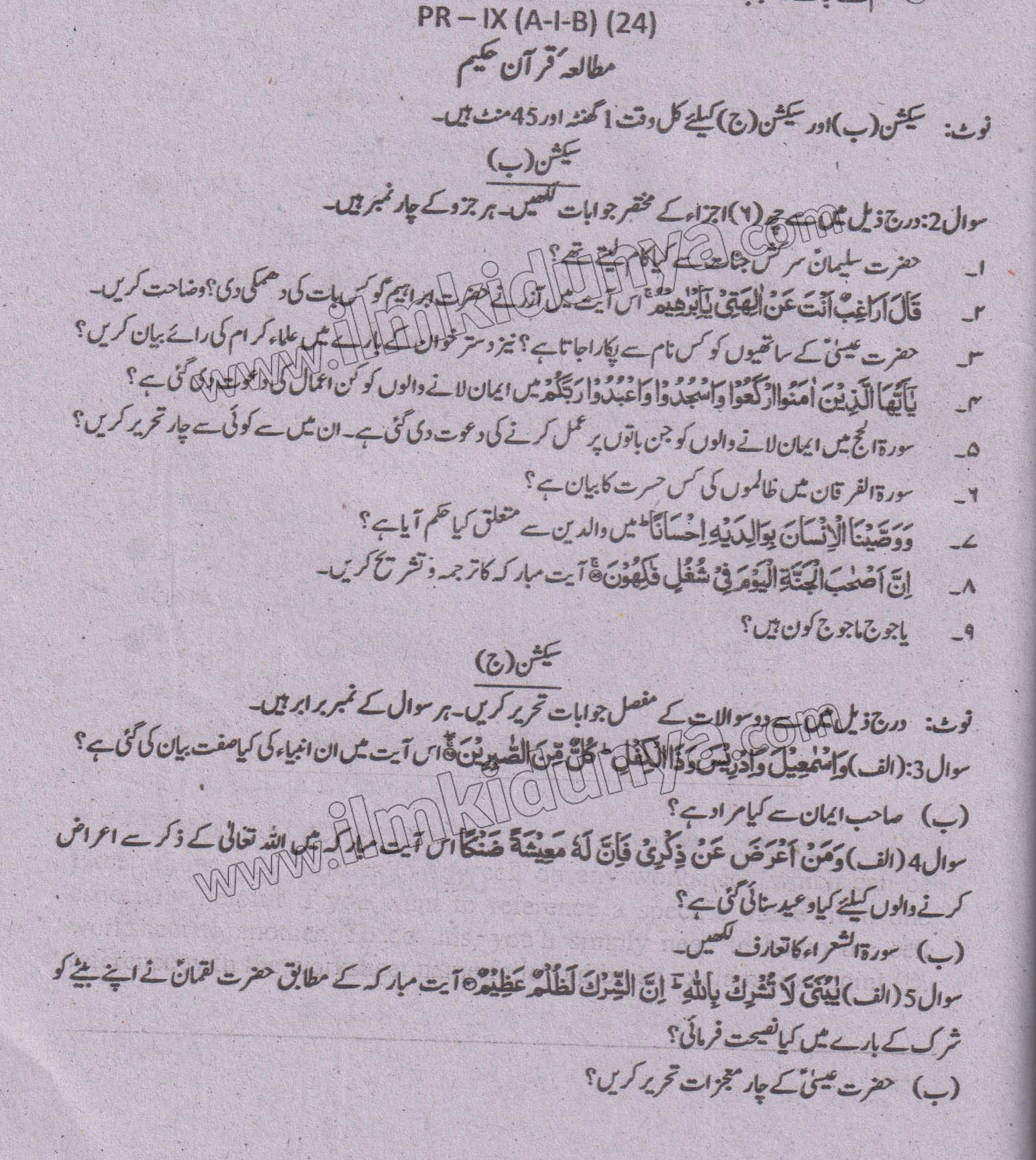 Past Paper 2024 9th Class Peshawar Board Mutala Quran Subjective