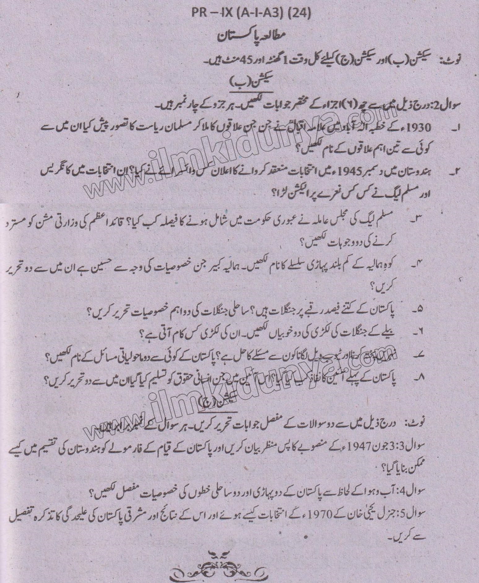 Past Paper 2024 9th Class Peshawar Board Pakistan Studies Subjective