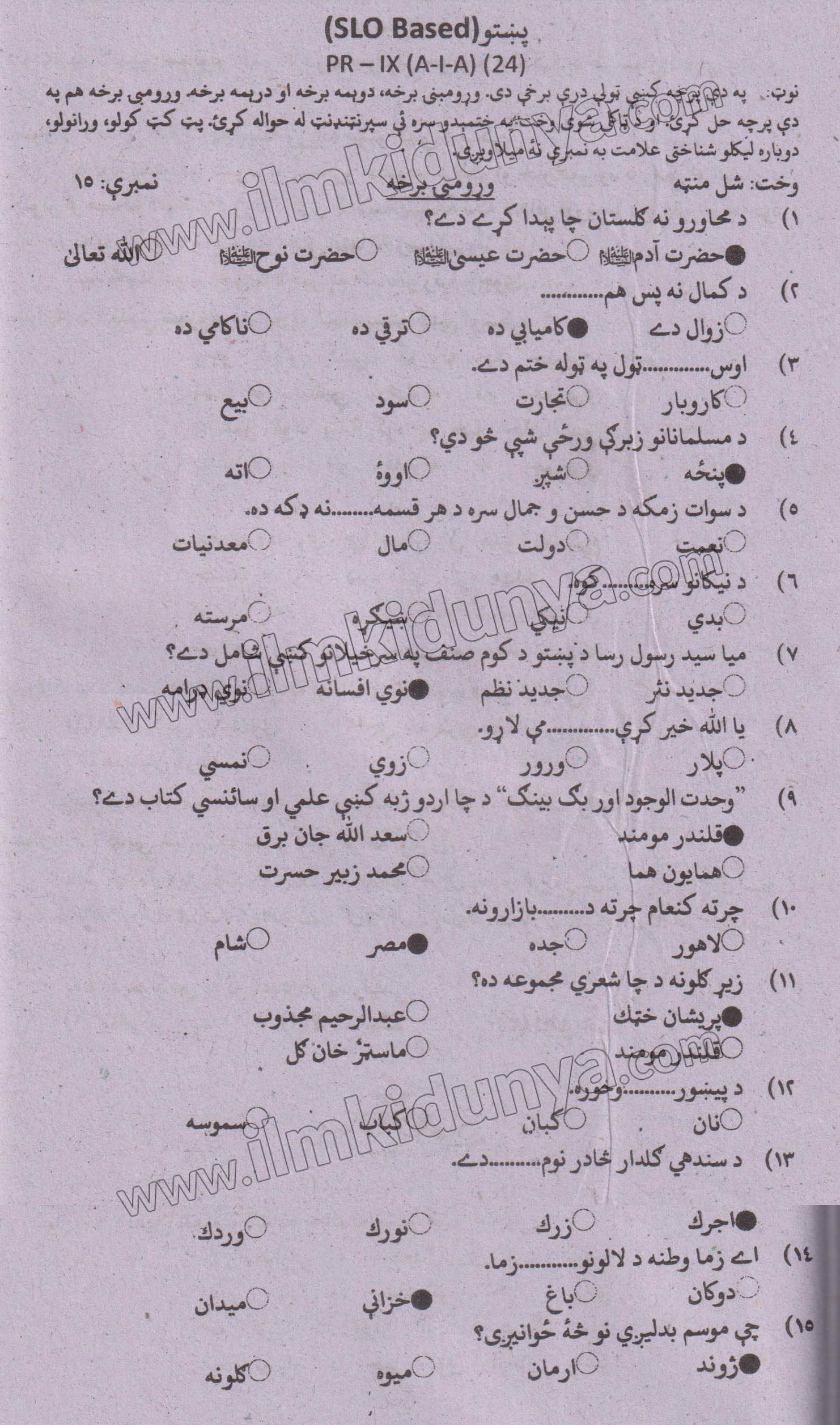 Past Paper 2024 9th Class Peshawar Board Pashto Objective
