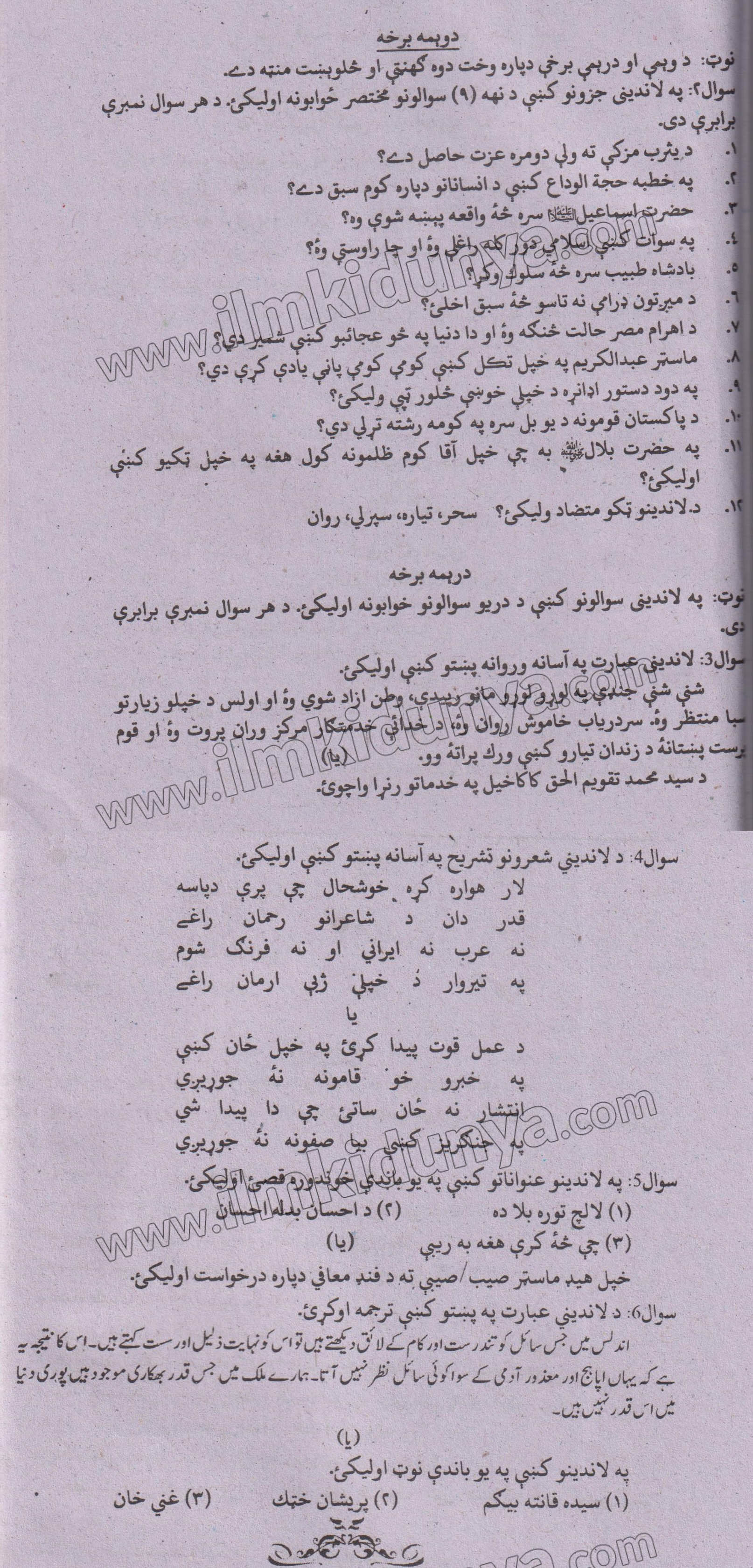 Past Paper 2024 9th Class Peshawar Board Pashto Subjective