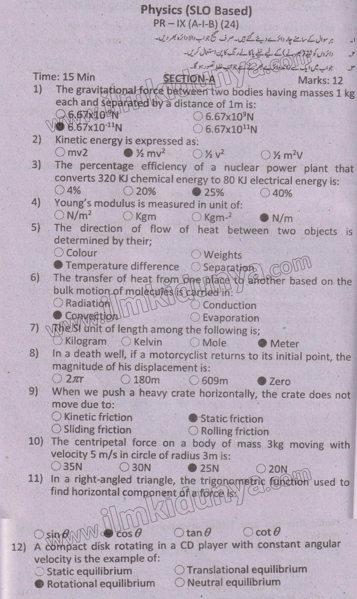 Past Paper 2024 9th Class Peshawar Board Physics English Medium Objective